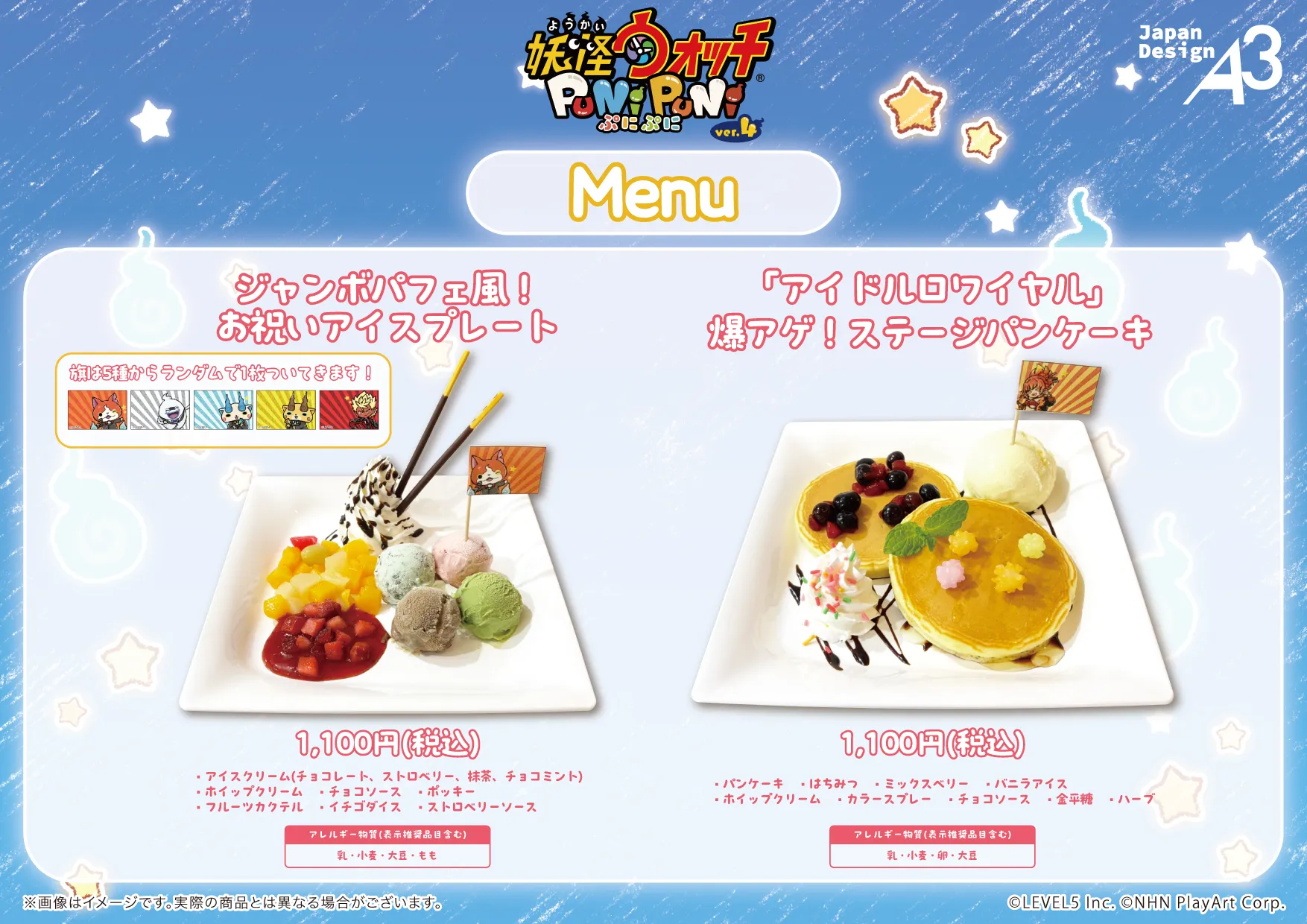 『妖怪ウォッチ ぷにぷに』 eeo Cafe