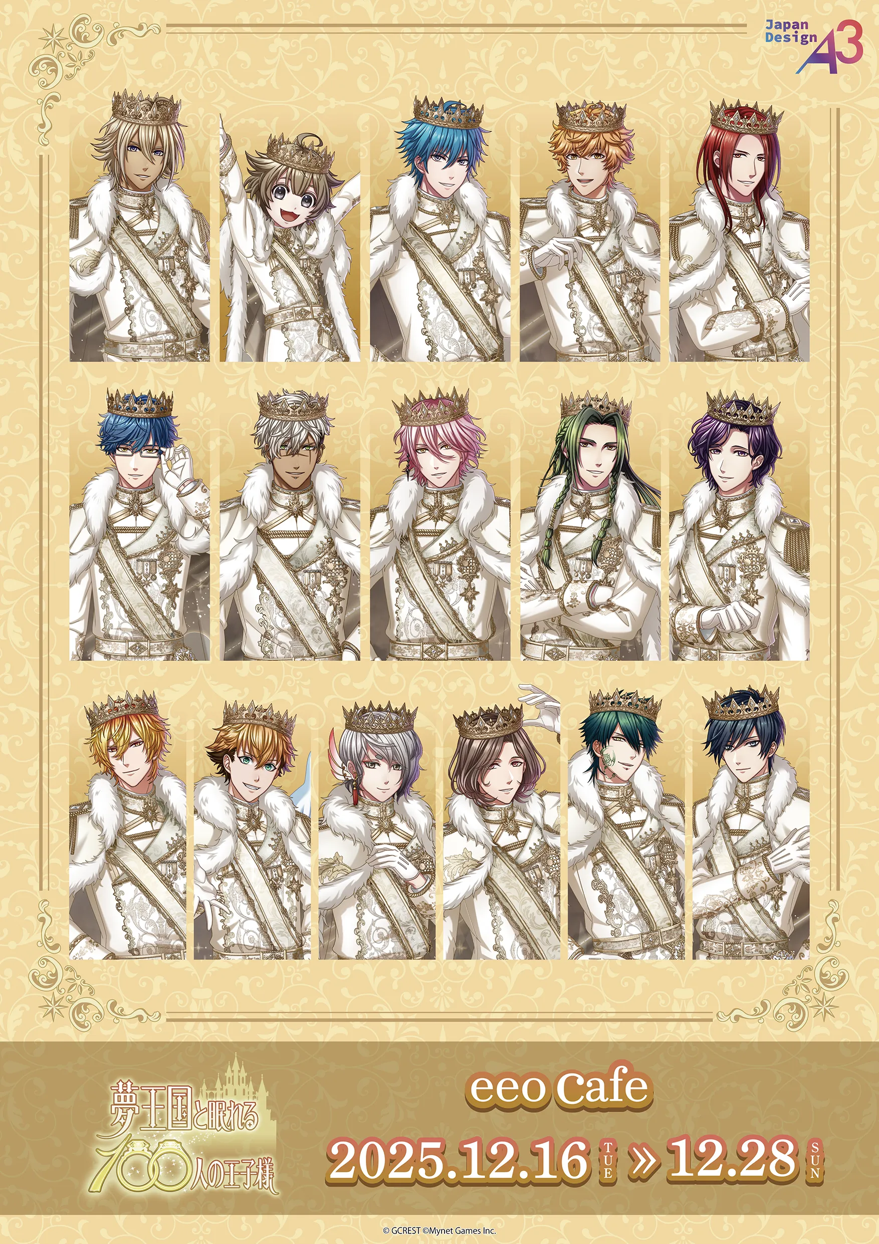 『夢王国と眠れる100人の王子様』 eeo Cafe