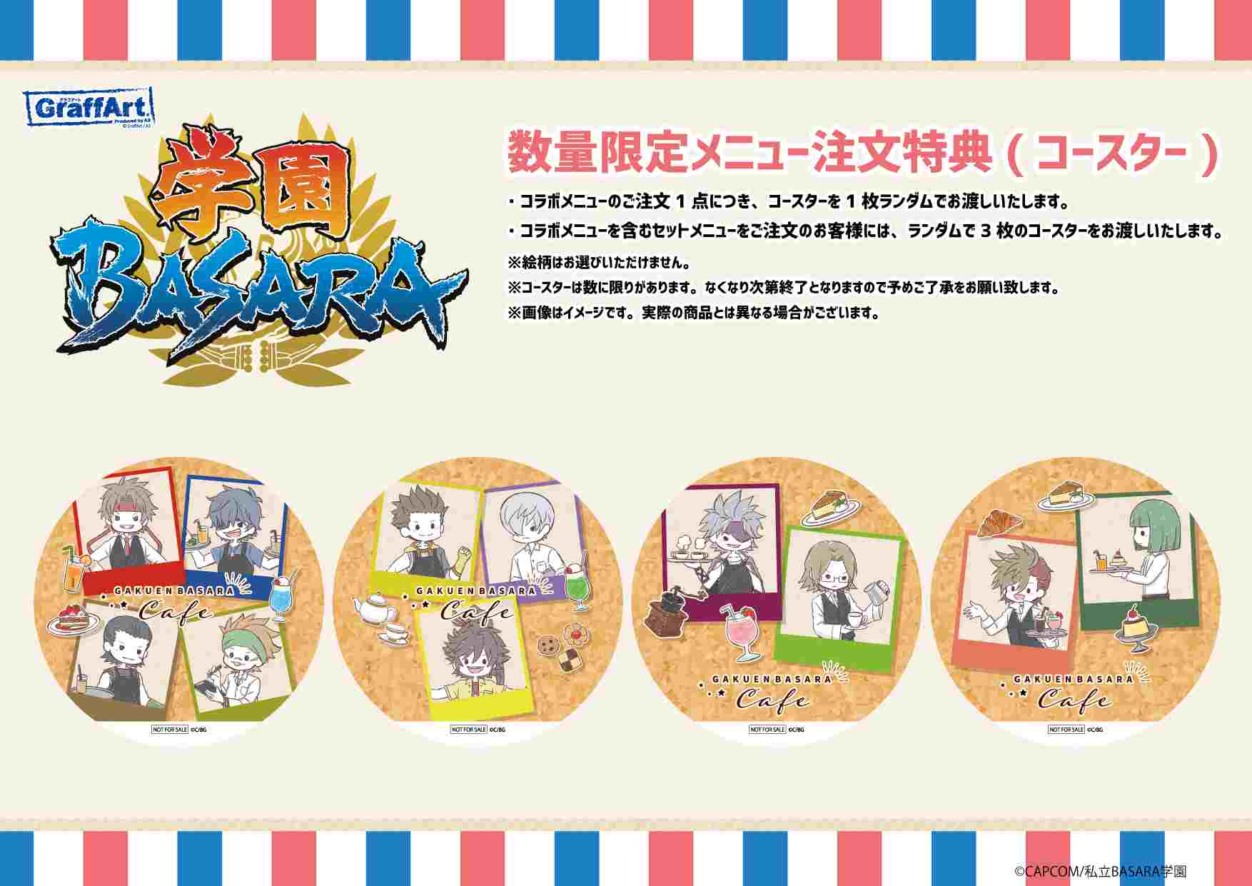 『学園BASARA』×GraffArt CAFE開催決定！！ 新商品やコラボメニューもご用意 - eeo Media（イーオメディア）