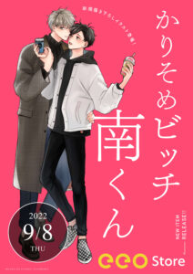 海王社の公式YouTubeチャンネル「GUSH_&.Emo公式【BLボイスコミックチャンネル】」がオープン！ 人気漫画がセリフつきの動画で楽しめる!! - eeo Media（イーオメディア）