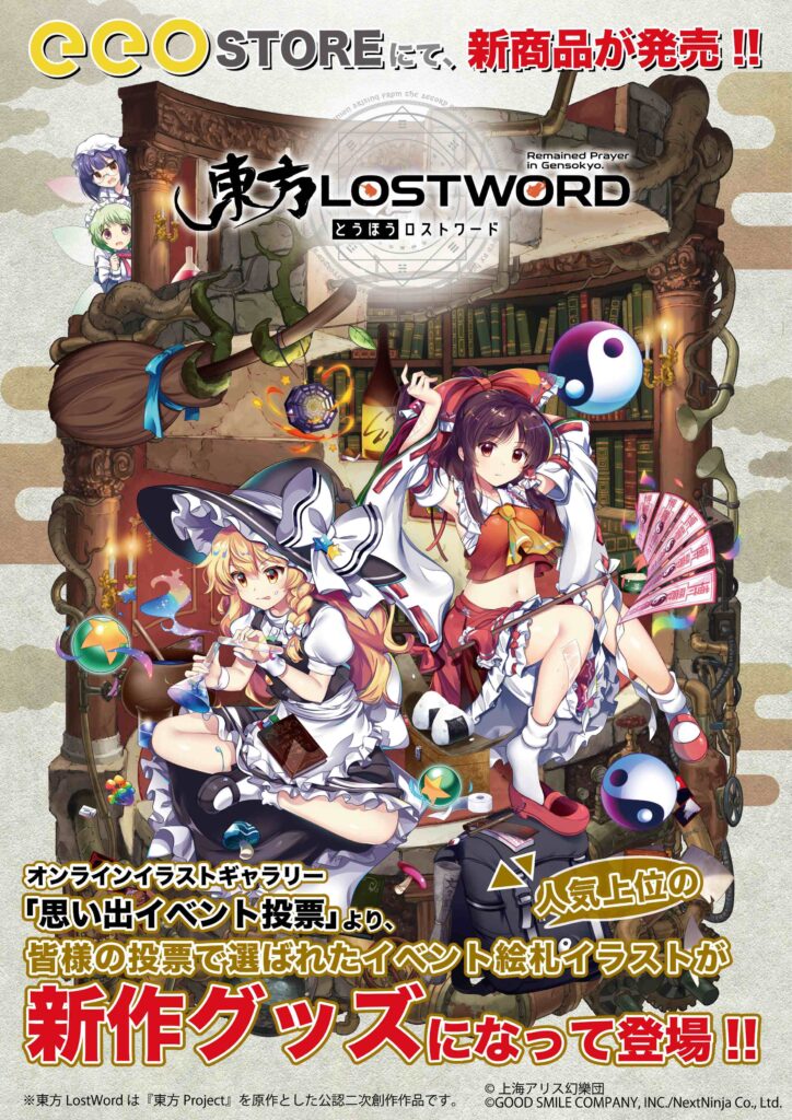 「東方LostWord」よりイベント絵札イラストを使用した新商品が通販サイト『eeo Store』に登場！ - eeo Media（イーオメディア）