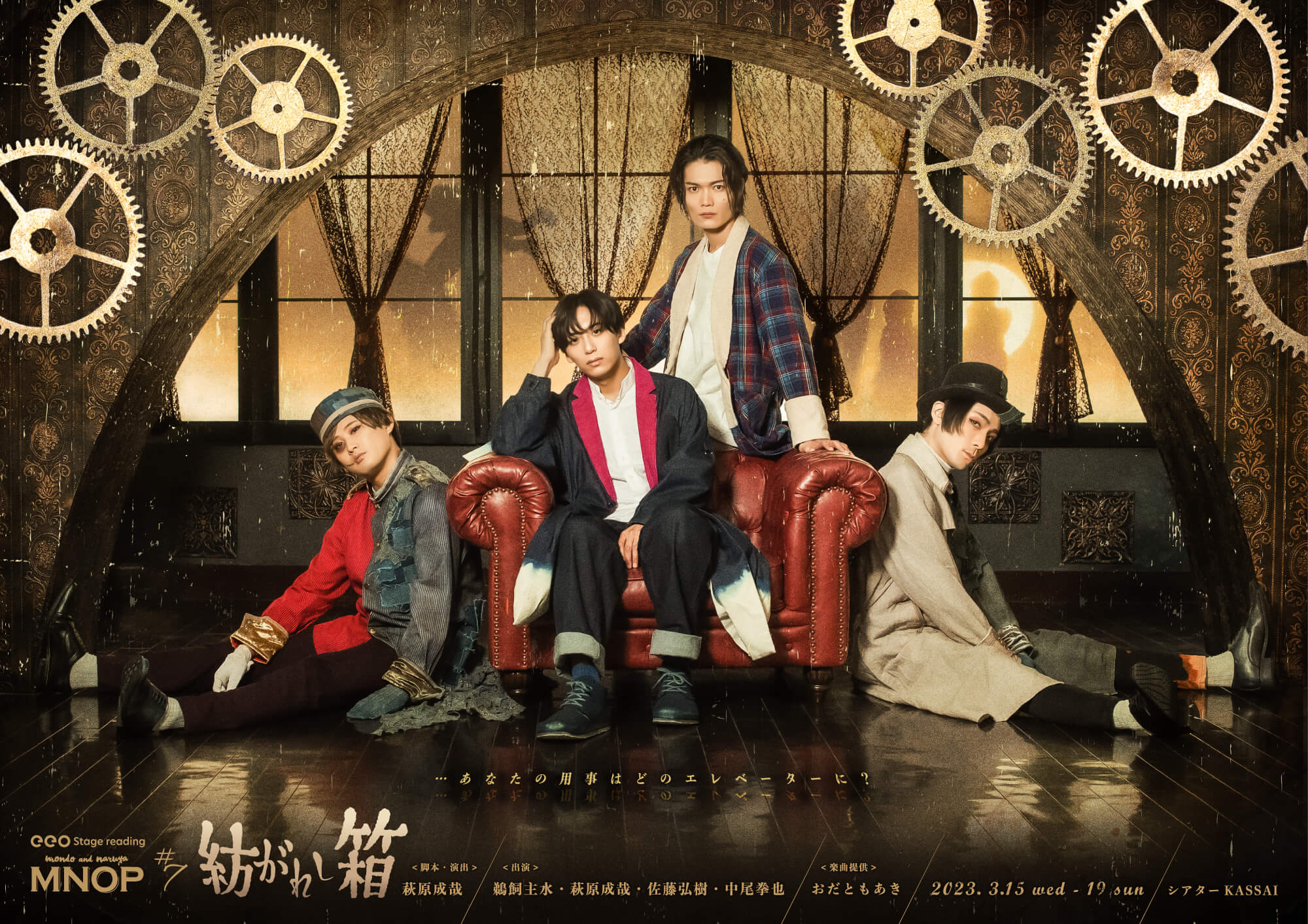 2023年3月公演のeeo Stage reading MNOP#7『紡がれし箱』のグッズ情報が公開！ グッズ購入者のなかから抽選で豪華な ...