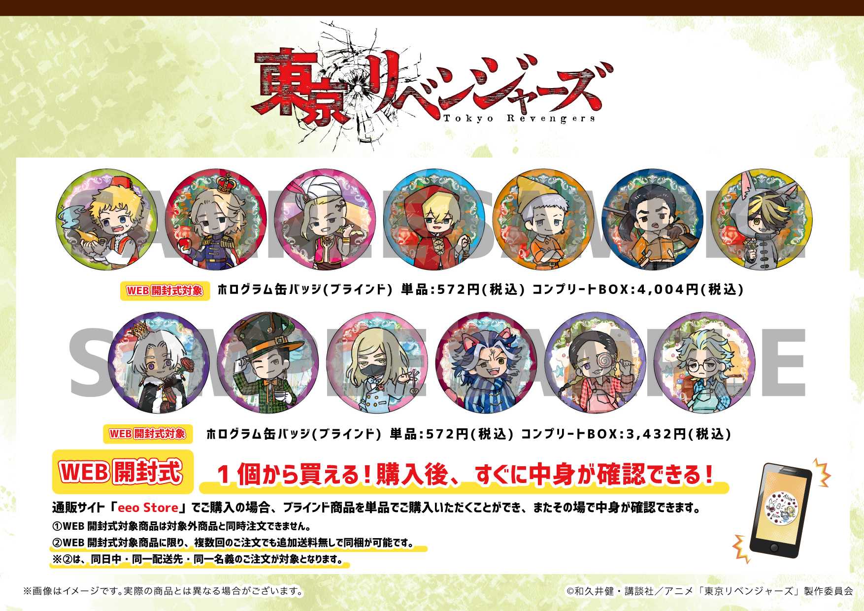 TVアニメ『東京リベンジャーズ』の新商品がGraffArt Shopにて発売！ - eeo Media（イーオメディア）