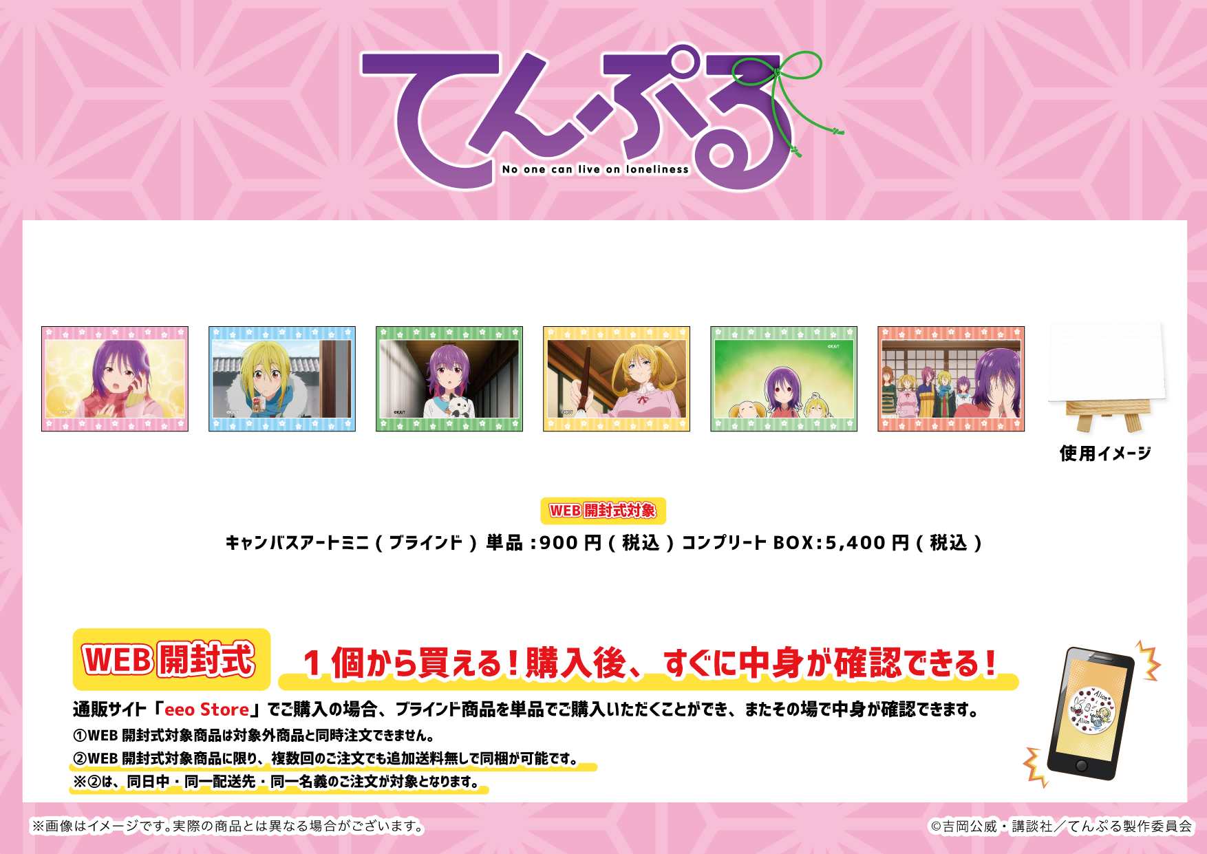 TVアニメ『てんぷる』から新商品がGraffArt Shopにて発売！ - eeo Media（イーオメディア）