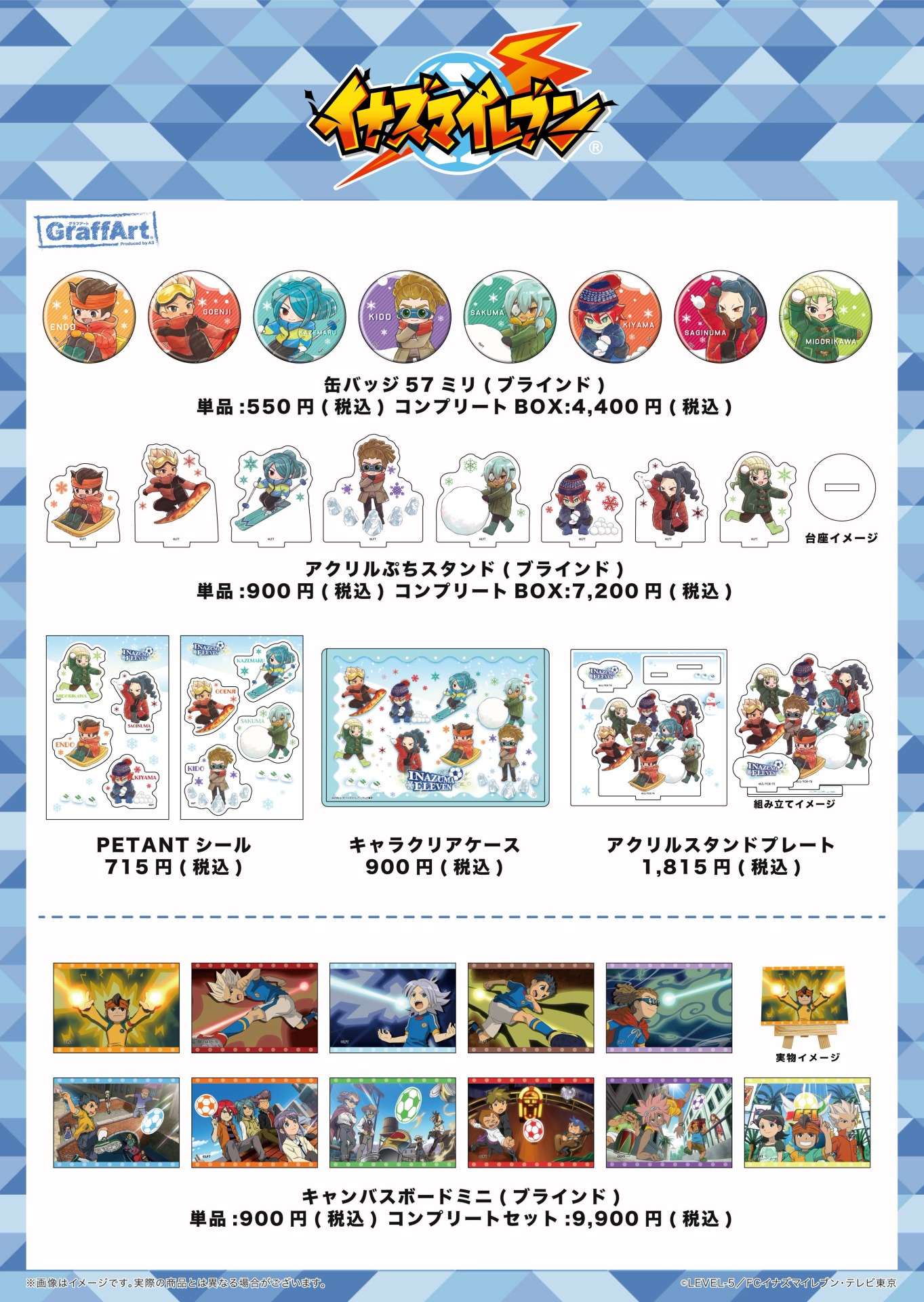 『イナズマイレブン』シリーズ15周年！ 季節のグラフアート新商品が発売決定!! - eeo Media（イーオメディア）