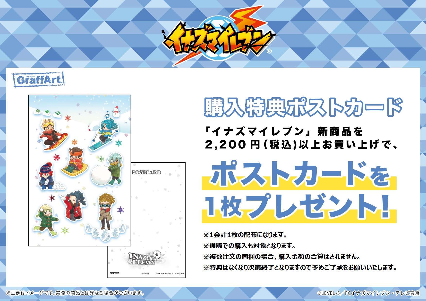 『イナズマイレブン』シリーズ15周年！ 季節のグラフアート新商品が発売決定!! - eeo Media（イーオメディア）
