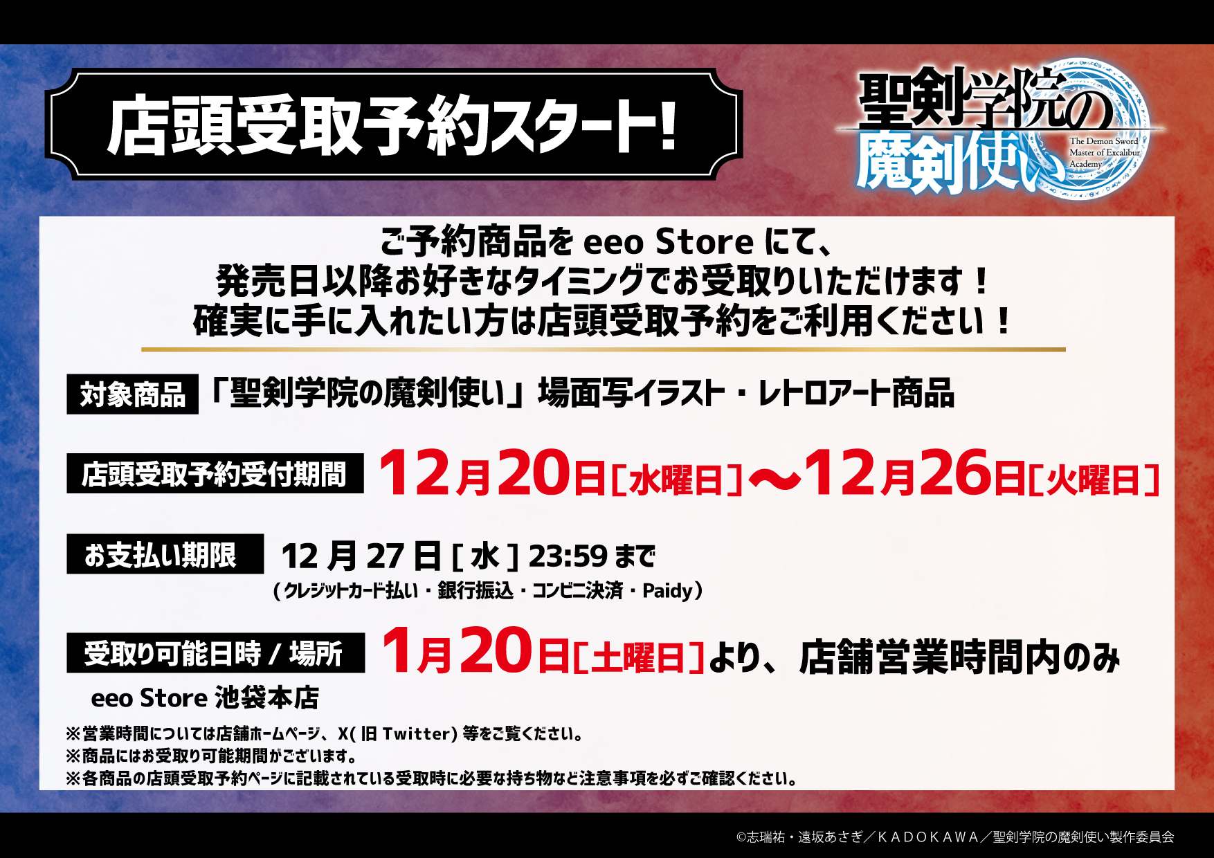 『聖剣学院の魔剣使い』から新商品が登場！ - eeo Media（イーオメディア）