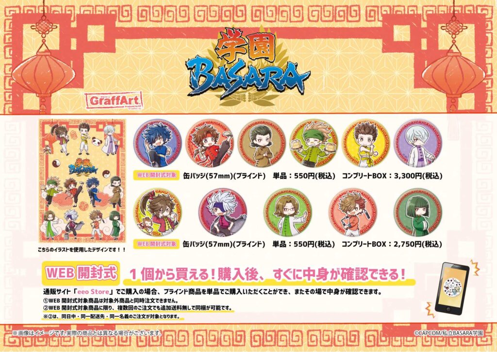 『学園BASARA』よりチャイナテーマのグラフアートイラスト新商品が発売決定！ - eeo Media（イーオメディア）