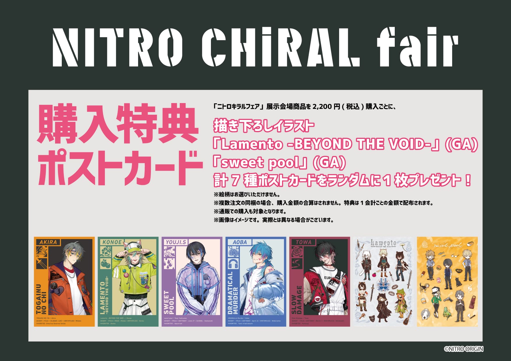 「ニトロキラルフェア」が開催決定！ eeo Store池袋本店とeeo Cafeでは描き下ろしイラスト使用の新作グッズの販売も!! - eeo Media（イーオメディア）