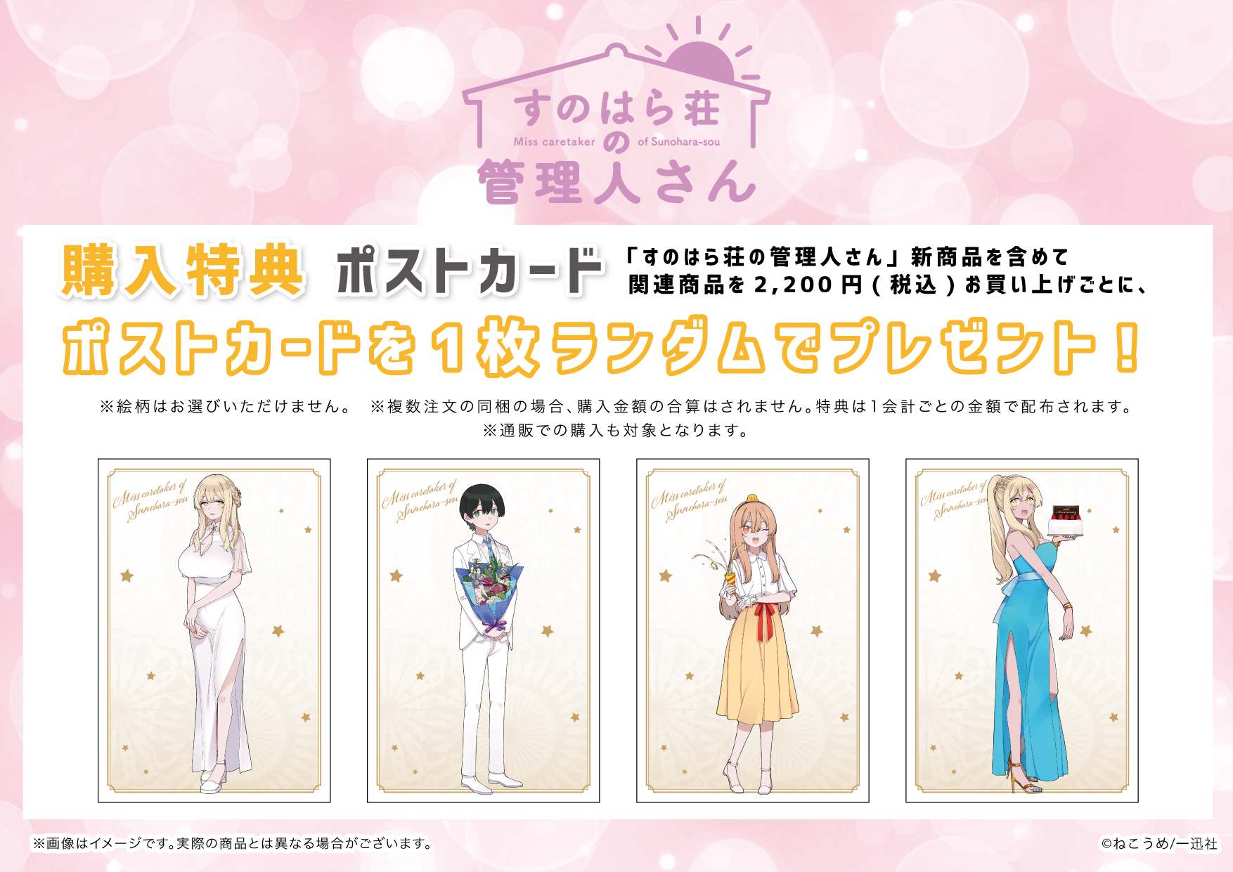 本日『すのはら荘の管理人さん』連載開始10周年！ ねこうめ先生新規描き下ろしイラストや作中名場面を使用した新商品が登場!! - eeo Media（イーオメディア）