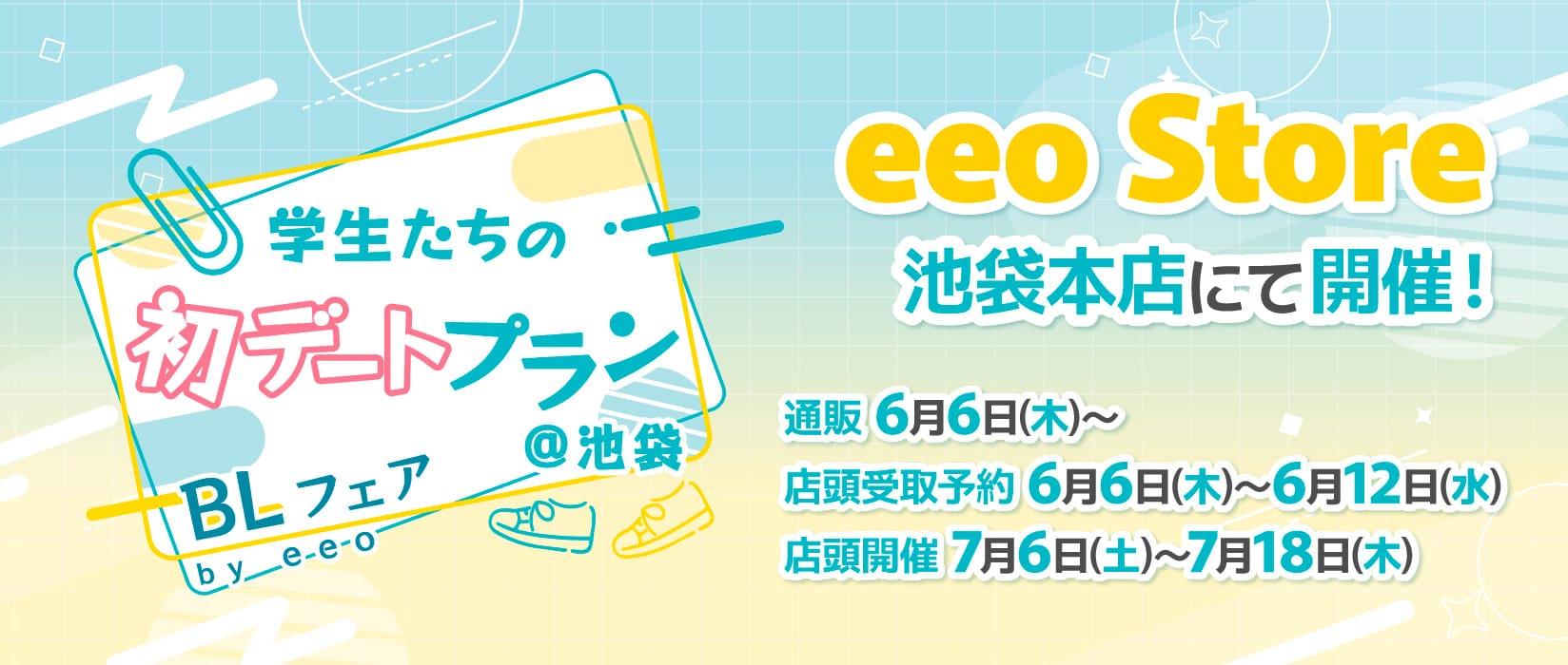 『あまえんぼとラブソング』新作グッズが7月6日より開催のBLフェアに登場！ 安堂ろめだ先生から直筆コメントも!! - eeo Media（イーオメディア）
