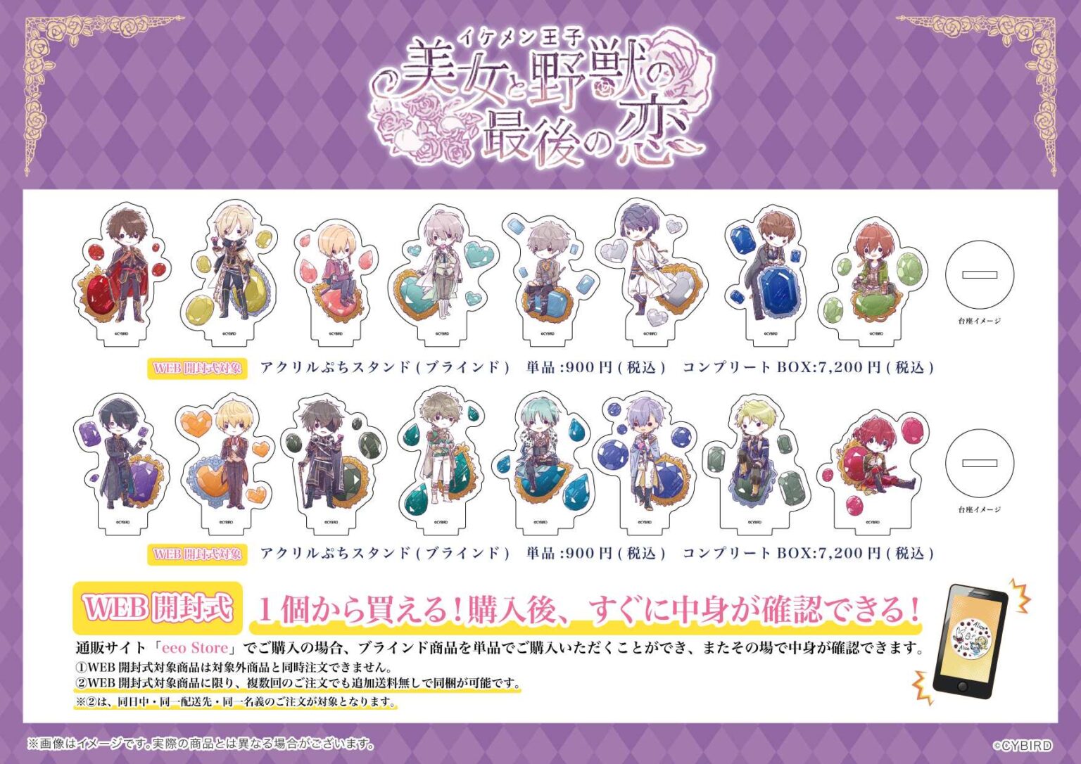 『イケメン王子 美女と野獣の最後の恋』商品がeeo Store onlineにてお取扱いスタート！ - eeo Media（イーオメディア）