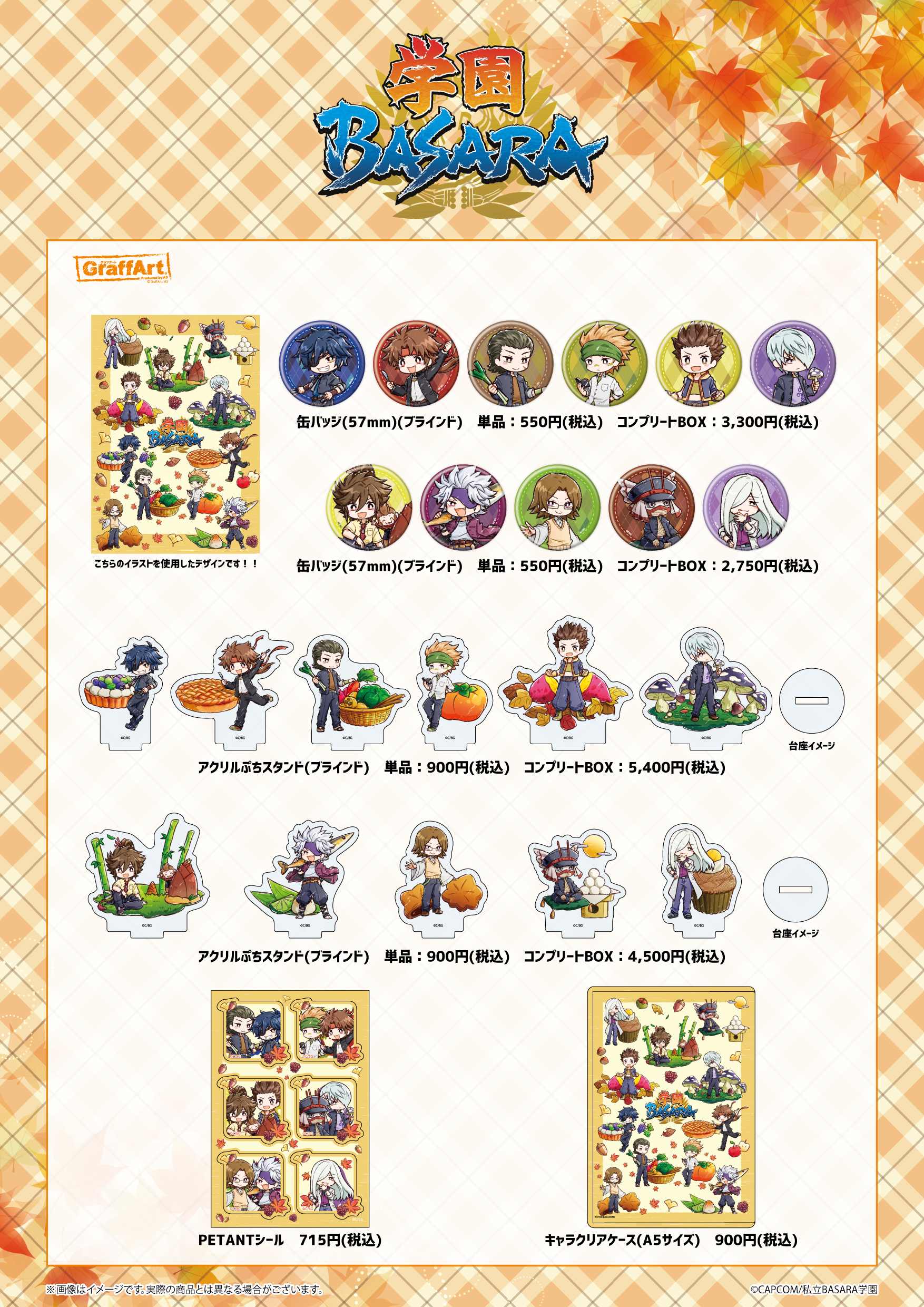 『学園BASARA』より秋の味覚テーマのグラフアートイラスト新商品が発売決定！ - eeo Media（イーオメディア）