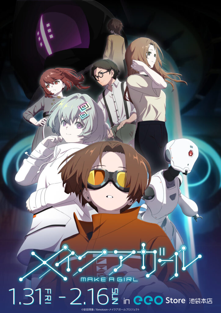 劇場アニメ『メイクアガール』新商品がeeo Store 池袋本店にて発売！ - eeo Media（イーオメディア）