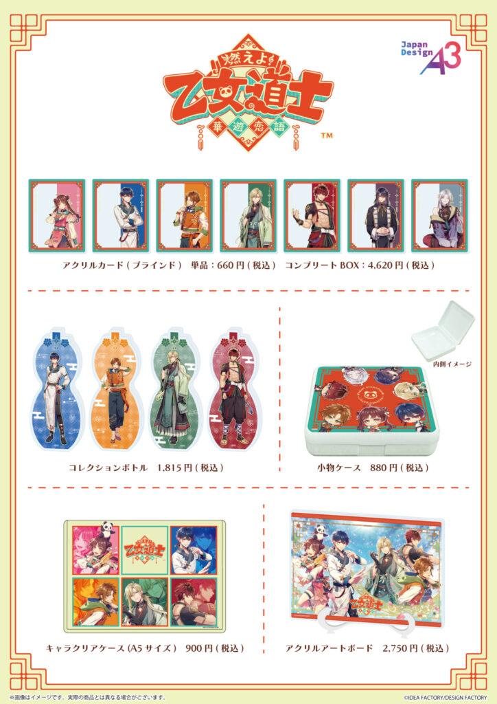 『燃えよ！ 乙女道士 ～華遊恋語』グッズが通販サイトeeo Store onlineでもご予約開始！ - eeo Media（イーオメディア）