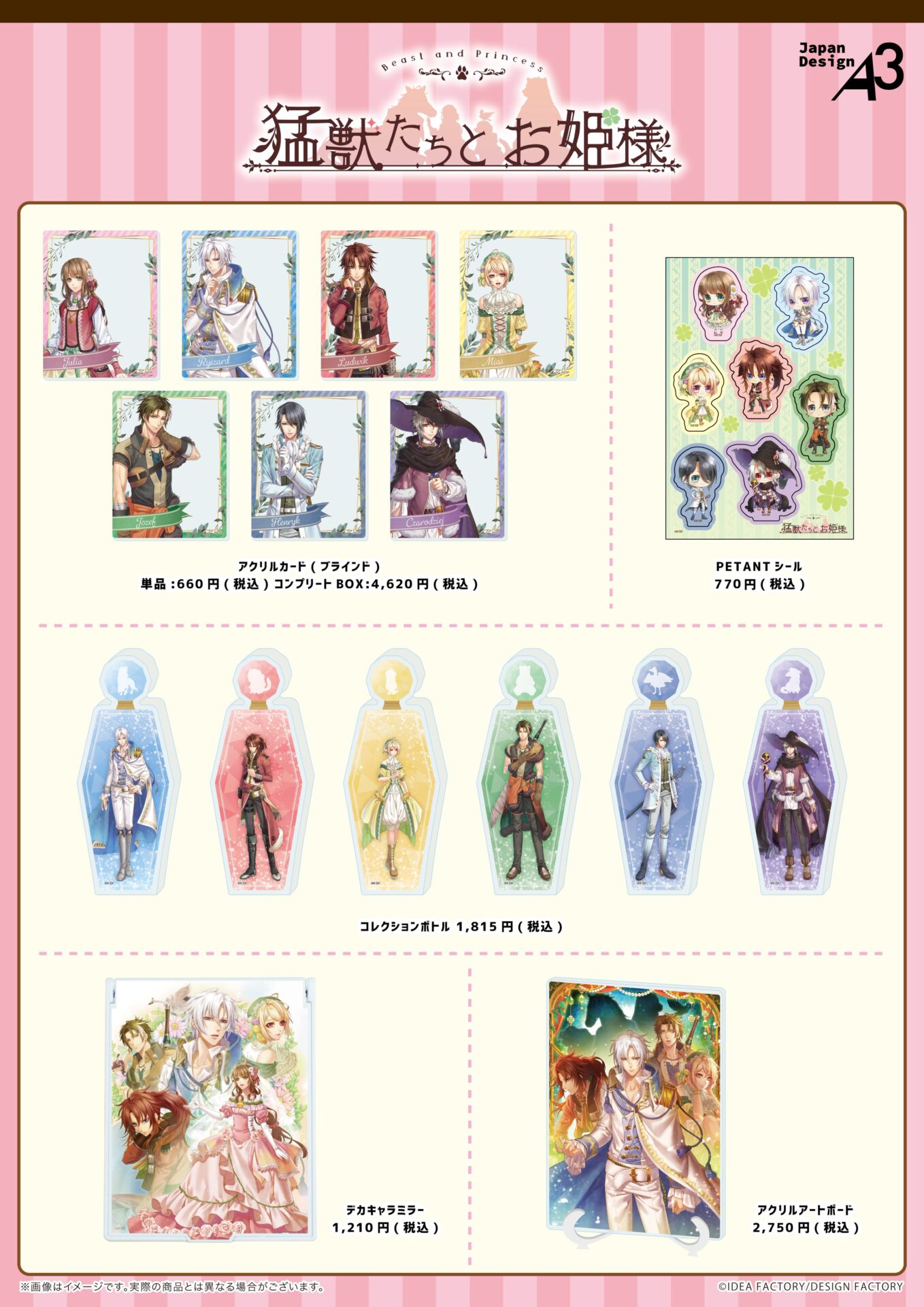 『猛獣使いと王子様 ～Flower ＆ Snow～』＆『猛獣たちとお姫様』グッズが通販サイトeeo Store onlineでもご予約開始 ...