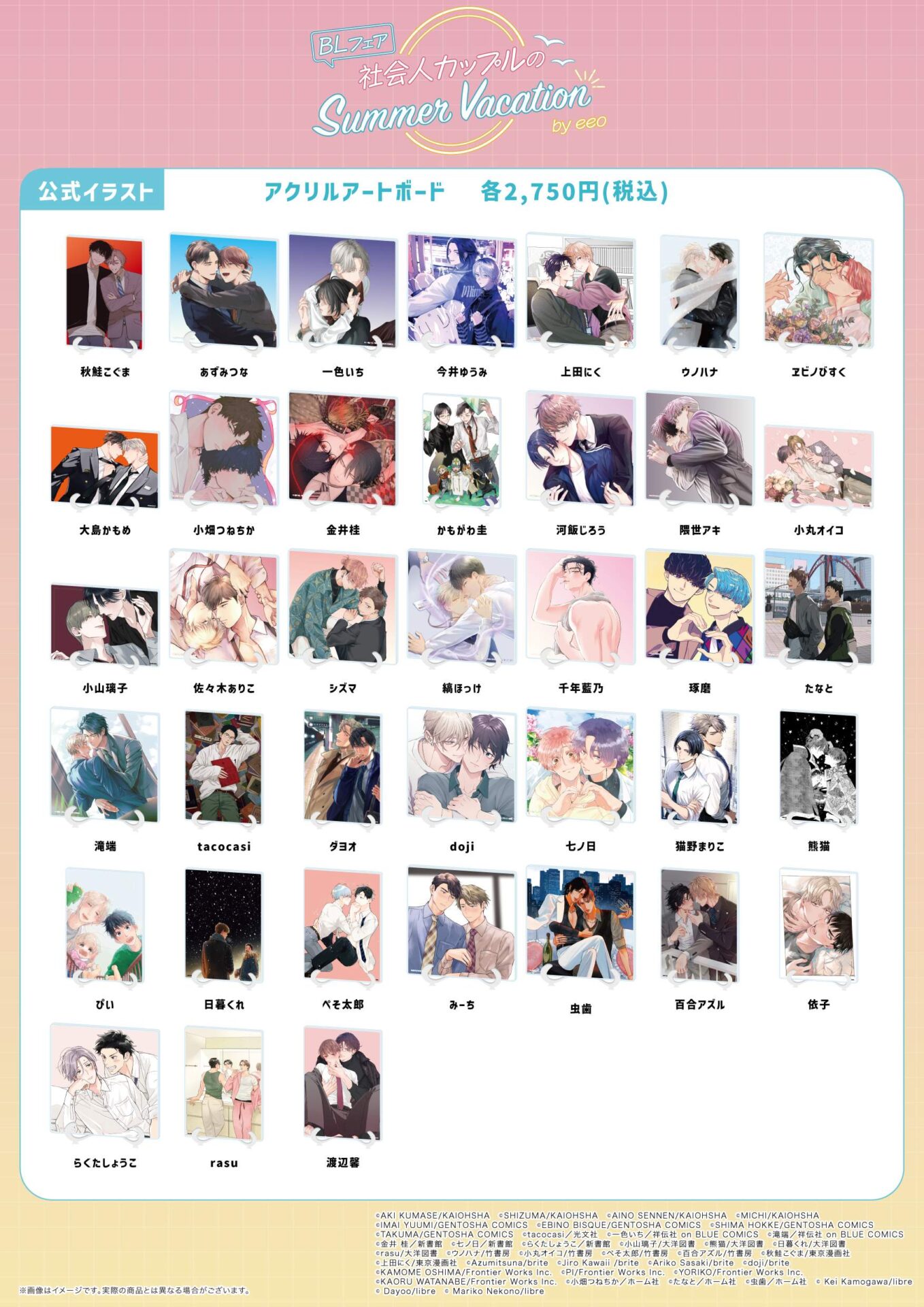 作家38名が大集合のBLフェア by eeoがeeo Store池袋本店で7月12日より開催決定！ 描き下ろしグッズ販売のほか抽選会などの参加型企画も!! - eeo Media（イーオメディア）