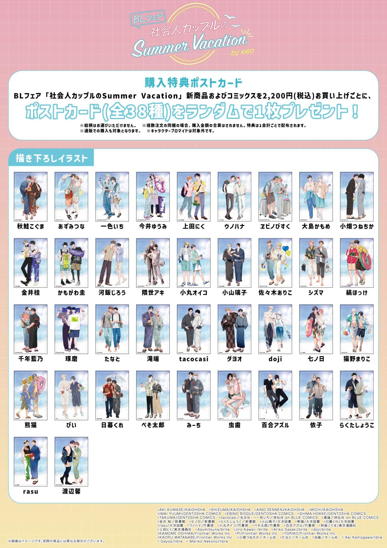 作家38名が大集合のBLフェア by eeoがeeo Store池袋本店で7月12日より開催決定！ 描き下ろしグッズ販売のほか抽選会などの参加型企画も!! - eeo Media（イーオメディア）