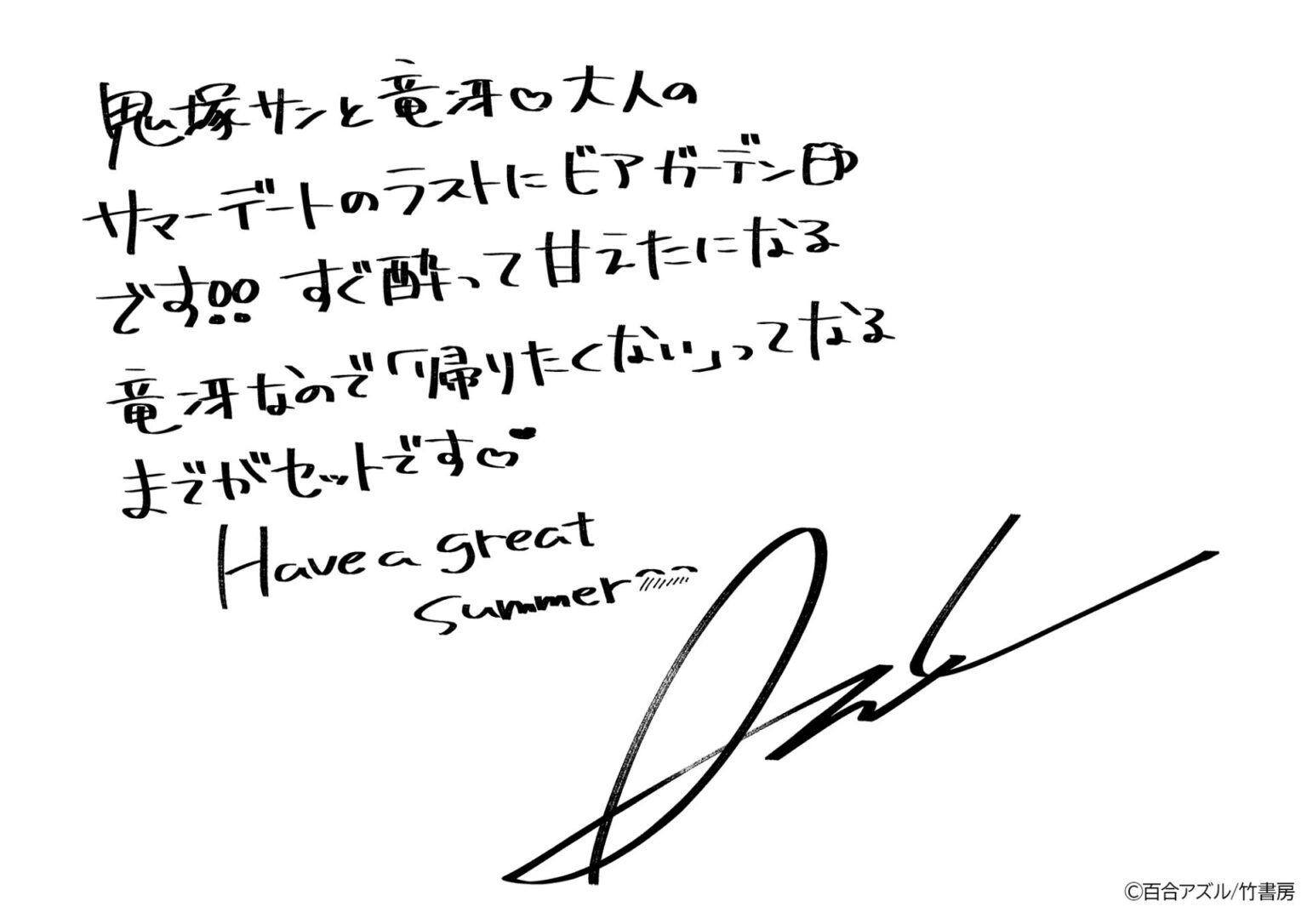 『ストラム マイ ボイスレス』新作グッズがBLフェア by eeoに登場！ 百合アズル先生からは直筆コメントも!! - eeo Media（イーオメディア）