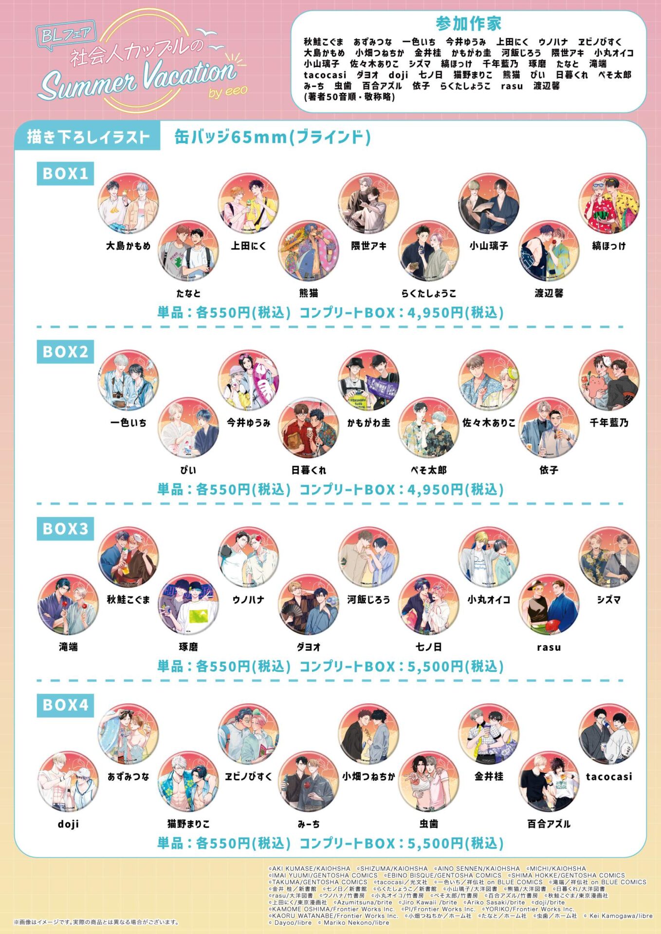 作家38名が大集合のBLフェア by eeoがeeo Store池袋本店で7月12日より開催決定！ 描き下ろしグッズ販売のほか抽選会などの参加型企画も!! - eeo Media（イーオメディア）