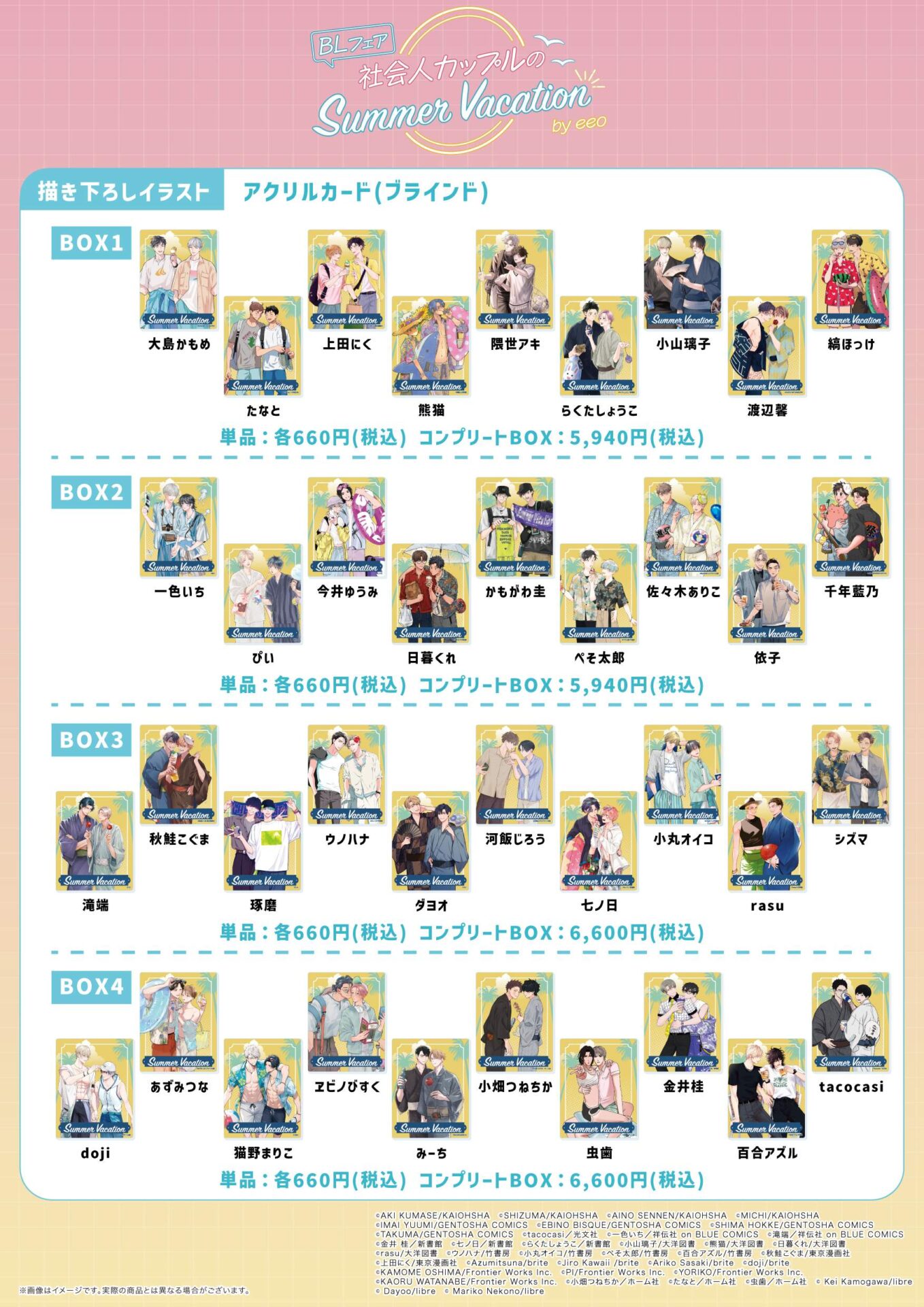 作家38名が大集合のBLフェア by eeoがeeo Store池袋本店で7月12日より開催決定！ 描き下ろしグッズ販売のほか抽選会などの参加型企画も!! - eeo Media（イーオメディア）