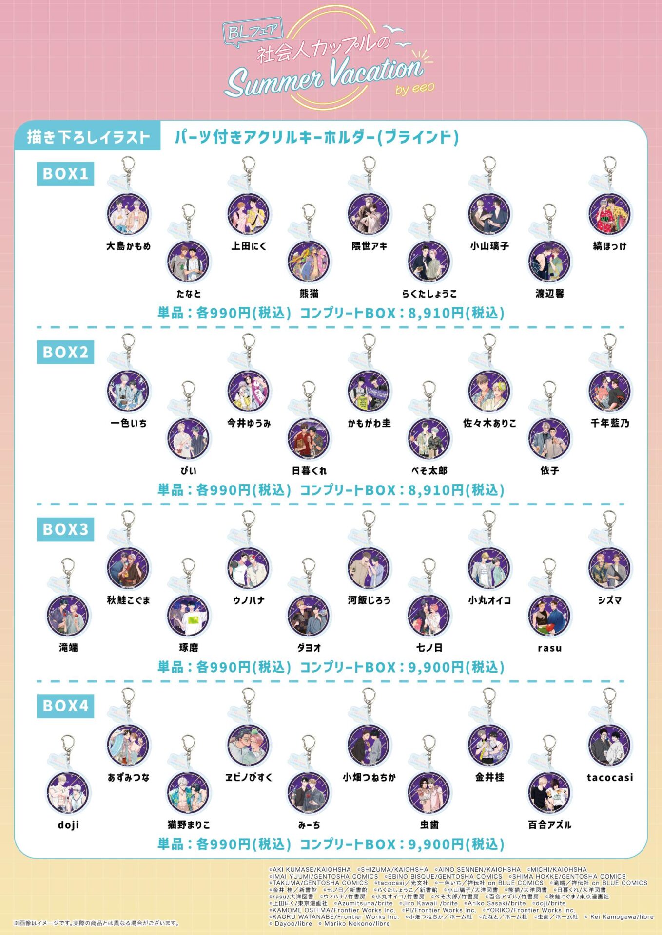 作家38名が大集合のBLフェア by eeoがeeo Store池袋本店で7月12日より開催決定！ 描き下ろしグッズ販売のほか抽選会などの参加型企画も!! - eeo Media（イーオメディア）