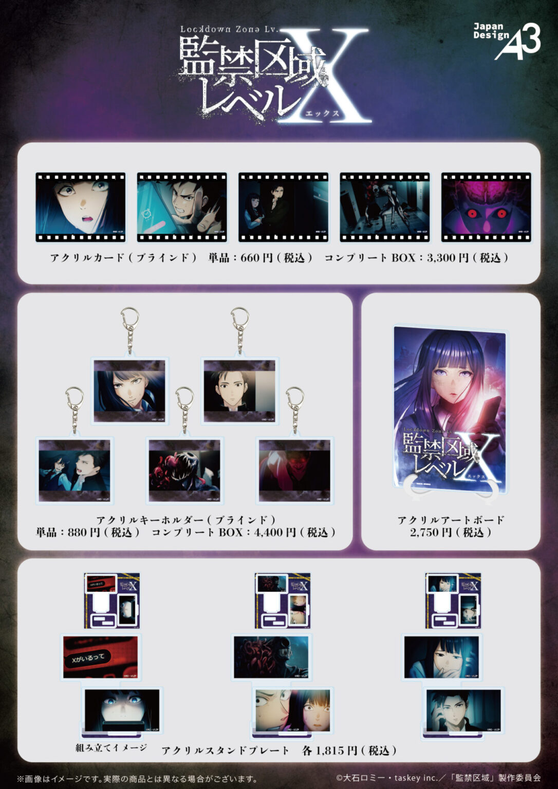 『監禁区域レベルX』のPOP UPが、eeo Store 池袋本店にて開催決定！ - eeo Media（イーオメディア）