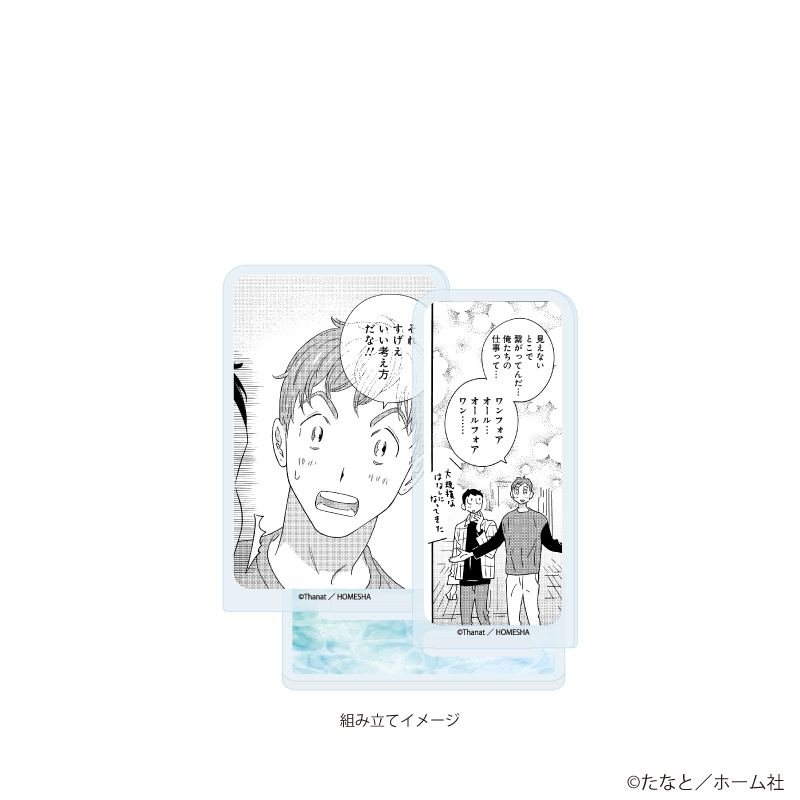 『あちらこちらぼくら（の、あれからとこれから）』新作グッズがBLフェア by eeoに登場！ たなと先生からは直筆コメントも!! - eeo Media（イーオメディア）