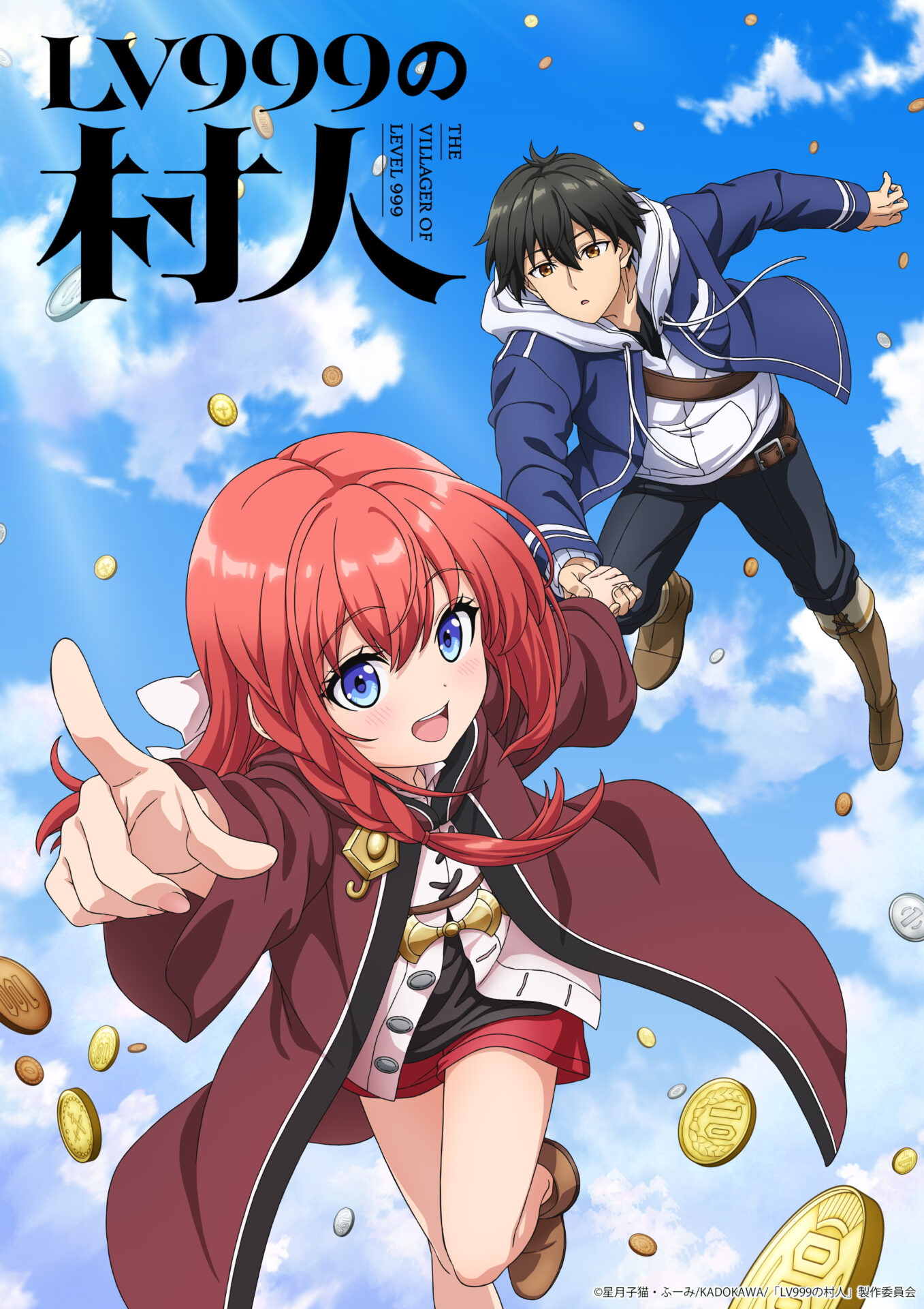 『LV999の村人』2026年にTVアニメ化が決定！ LV999の村人・鏡浩二と魔王の娘・アリスが仲間たちとともに魔族と人間の共存を目指す人気作 - eeo Media（イーオメディア）
