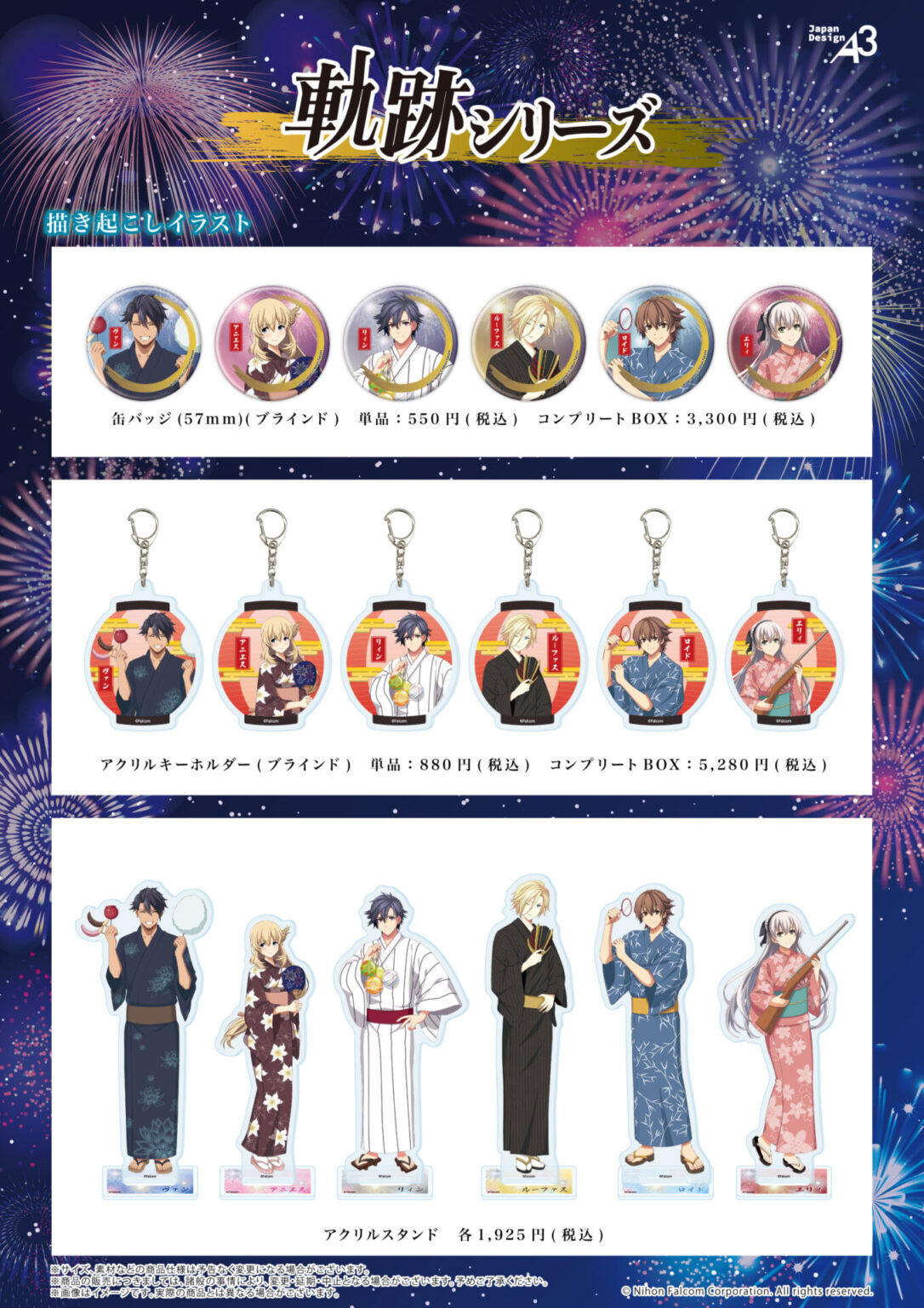 「軌跡シリーズ」より、夏祭りがテーマの描き起こしイラストを使用した商品が、9月25日よりeeo Store onlineでも一部お取り扱い開始！ - eeo Media（イーオメディア）