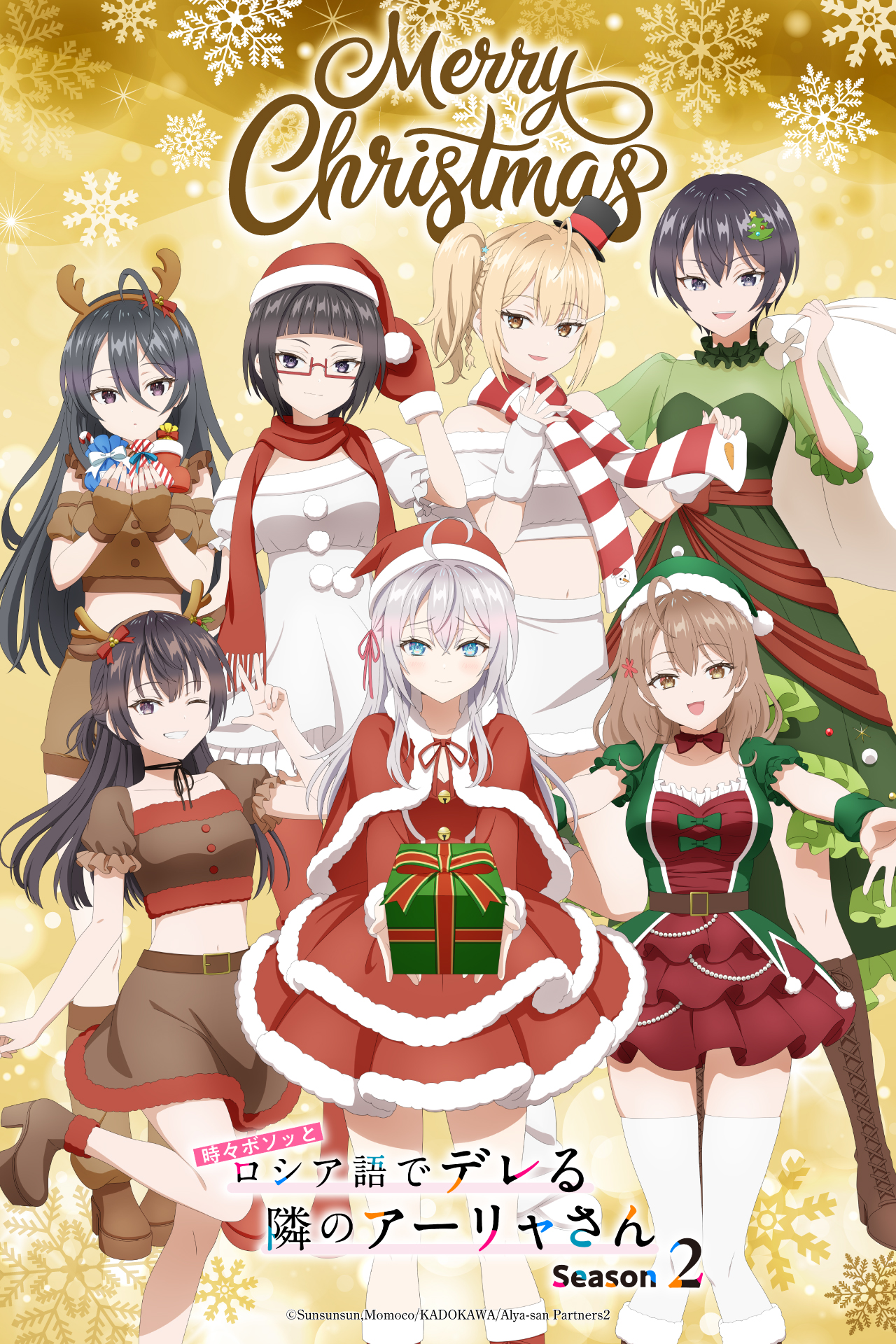 TVアニメ『ロシデレ』クリスマスビジュアルが公開！ アーリャや有希たちのキャラクターボイス付きクリスマススペシャル映像も解禁 - eeo ...