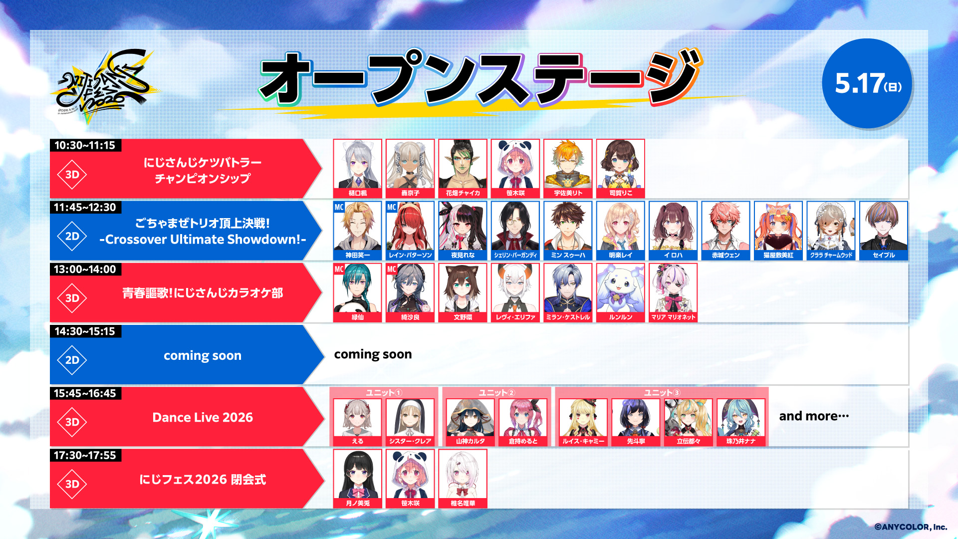 「にじさんじフェス2026」のステージ＆アトラクション情報が公開！ VACHSSのライブや8th Anniversary LIVE、「リアルヒーローパトロール」など企画内容＆出演者が明らかに ...