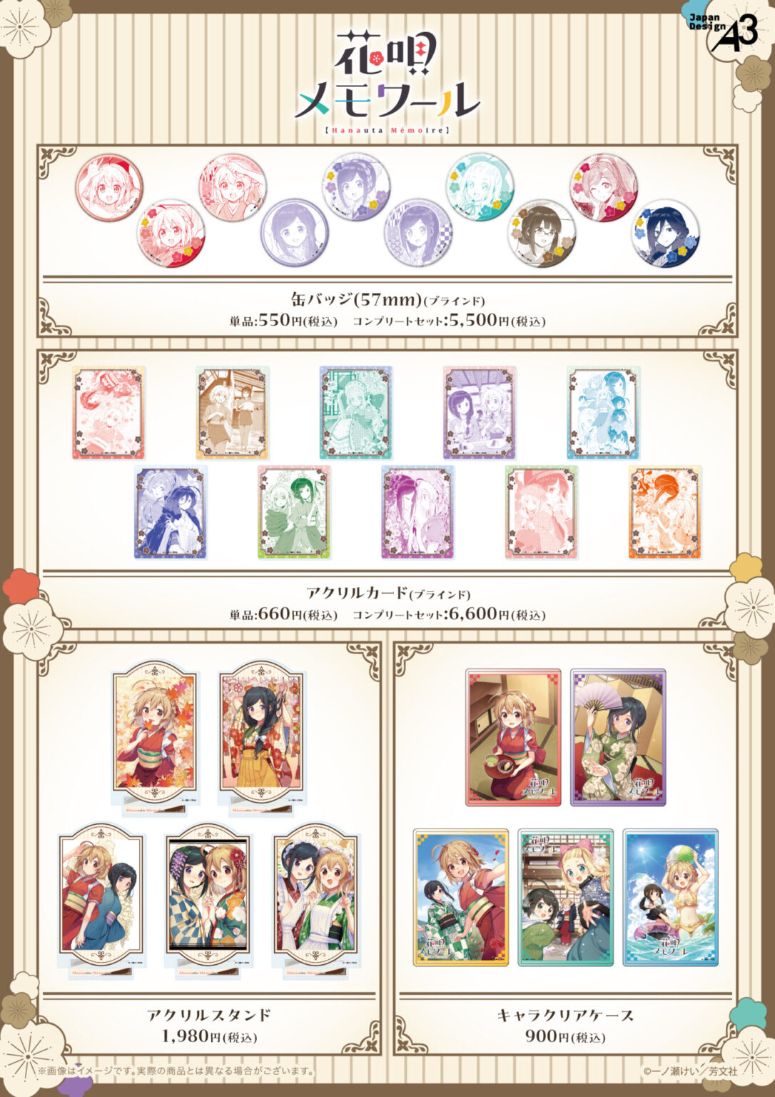 原作『花唄メモワール』新商品がeeo Store onlineにて11月28日より販売中！ - eeo Media（イーオメディア）