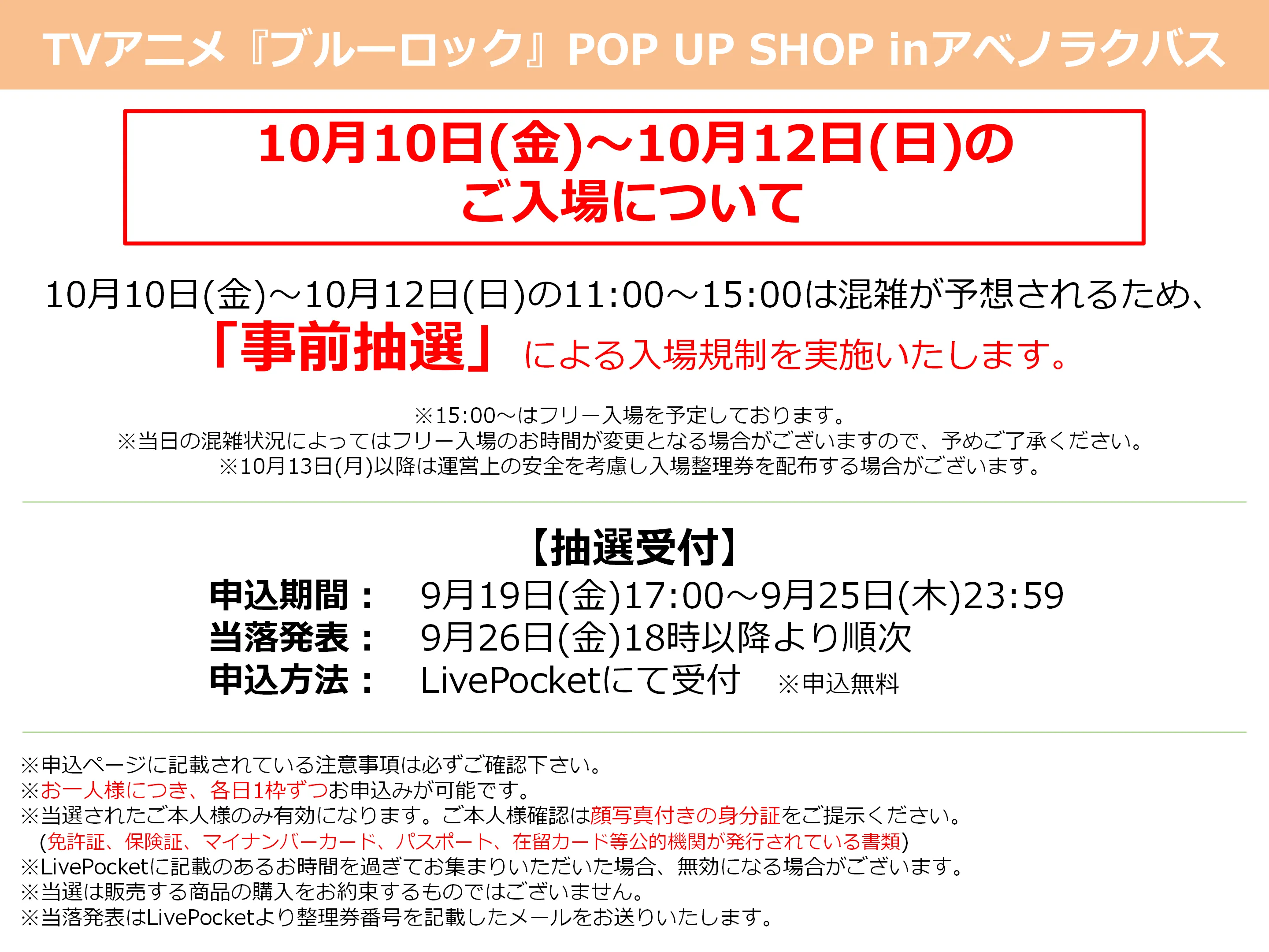 『ブルーロック』POP UP SHOP in アベノラクバス＆キャナルシティオーパ B1F OPA STUDIO