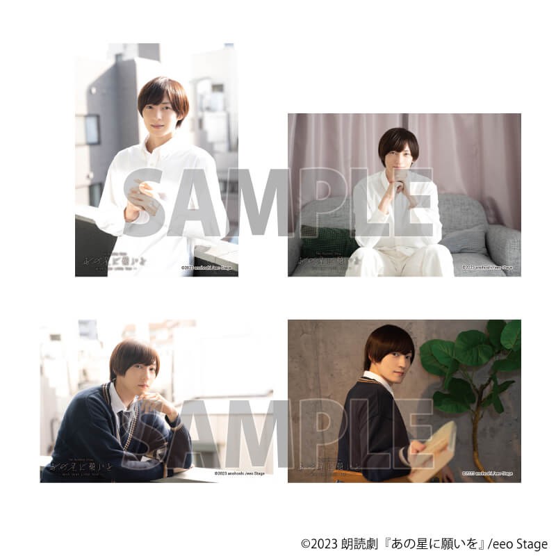 ブロマイド4枚セット【C】松本 ひなた/「eeo Stage reading 朗読劇『あの星に願いを』」｜アニメ・キャラクターコラボグッズのECならeeo Store（イーオストア）