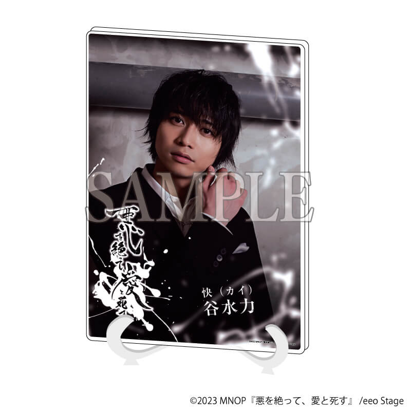 刻銘パネル 谷水力「eeo Stage action 劇団MNOP#3『悪を絶って、愛と死す』」｜アニメ・キャラクターコラボグッズのECならeeo Store（イーオストア）