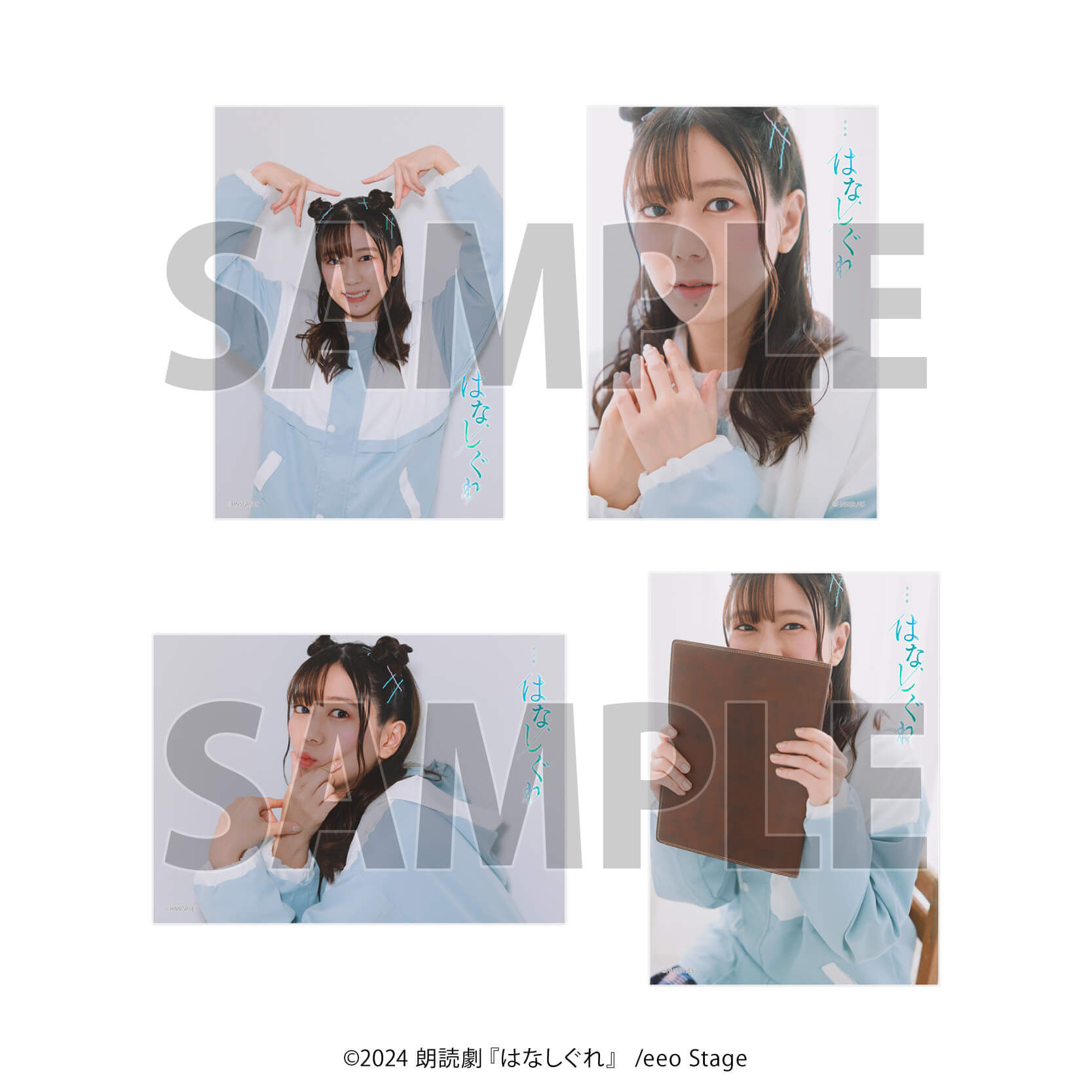 eeoステージブロマイド4枚セット「eeo Stage reading 朗読劇『はなしぐれ』」23/【B】鈴木絵理(実写)｜アニメ・キャラクターコラボグッズのECならeeo Store（イーオストア）