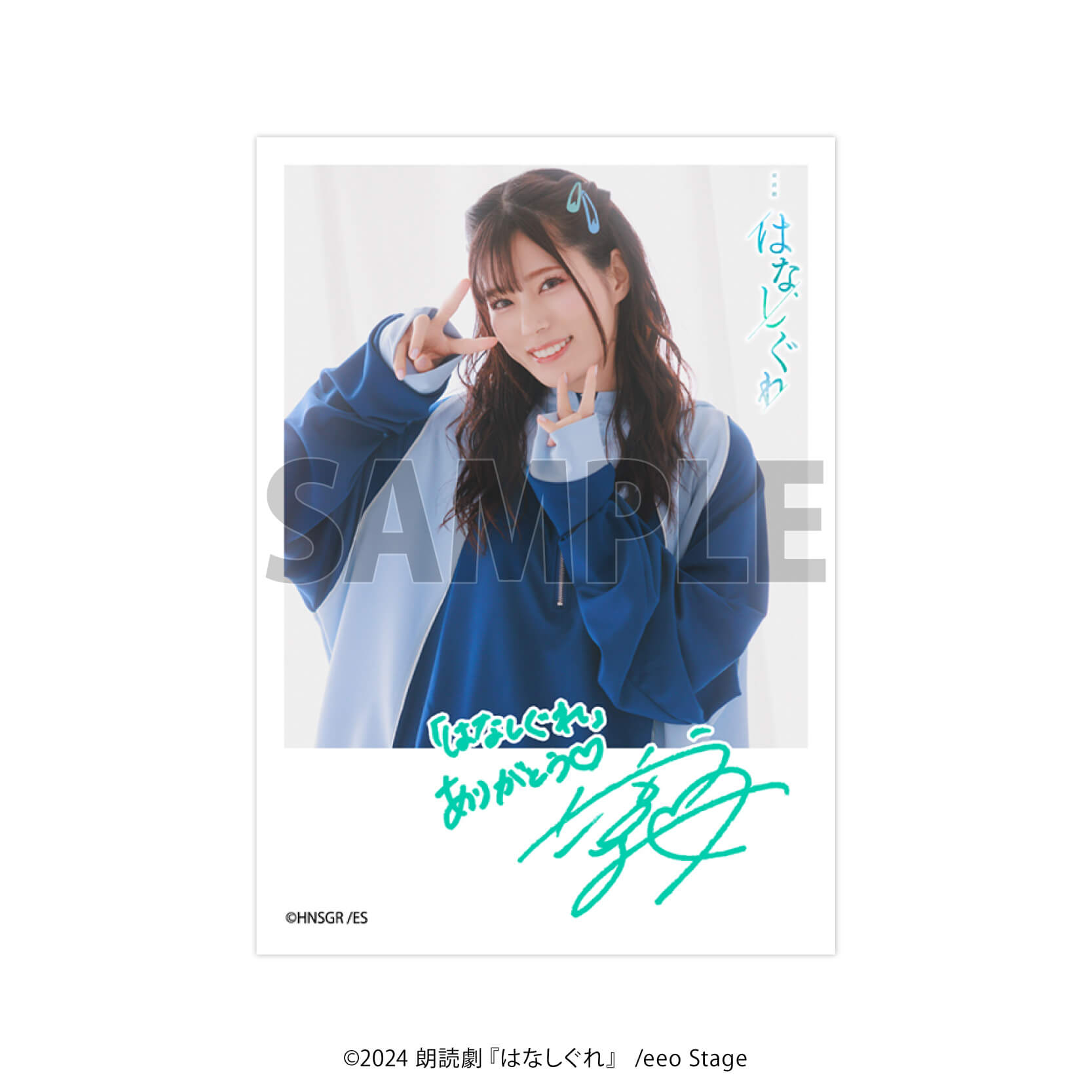 eeoステージインスタントフィルム風ブロマイド「eeo Stage reading 朗読劇『はなしぐれ』」01/ブラインド(42種)(実写)｜アニメ・キャラクターコラボグッズのECならeeo ...