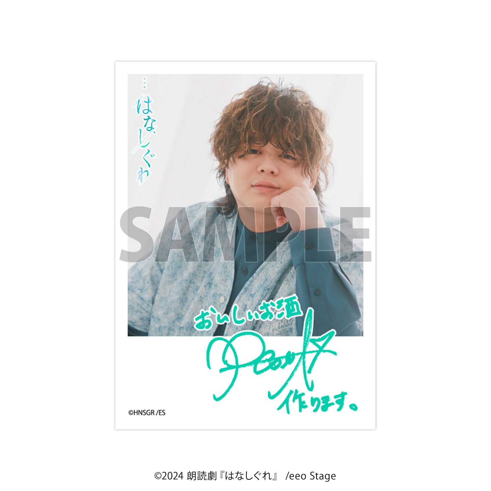 eeoステージインスタントフィルム風ブロマイド「eeo Stage reading 朗読劇『はなしぐれ』」01/ブラインド(42種)(実写)｜アニメ・キャラクターコラボグッズのECならeeo ...