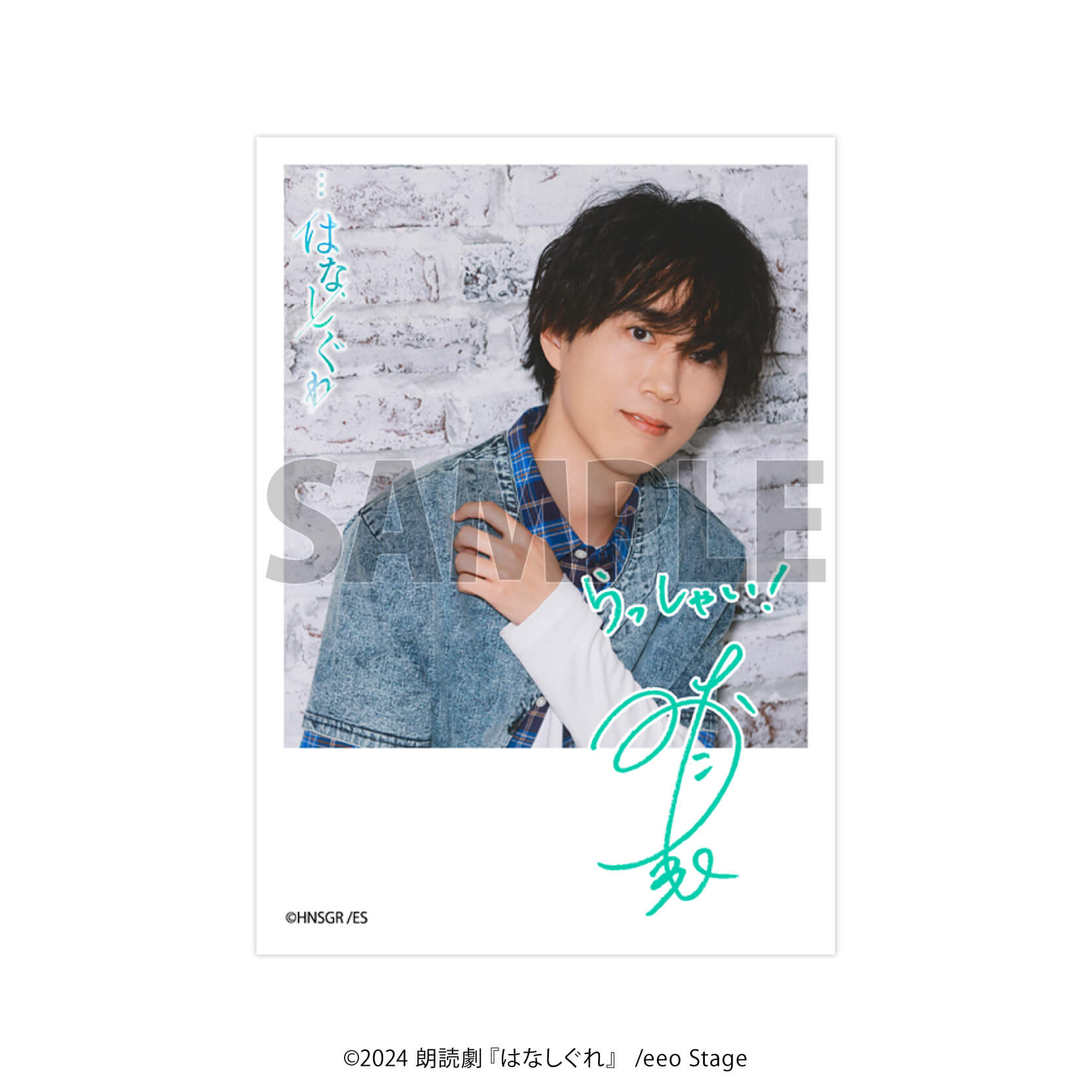 eeoステージインスタントフィルム風ブロマイド「eeo Stage reading 朗読劇『はなしぐれ』」01/ブラインド(42種)(実写)｜アニメ・キャラクターコラボグッズのECならeeo ...