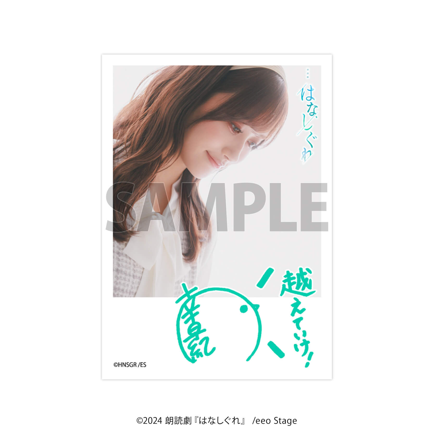 eeoステージインスタントフィルム風ブロマイド「eeo Stage reading 朗読劇『はなしぐれ』」01/ブラインド(42種)(実写)｜アニメ・キャラクターコラボグッズのECならeeo ...