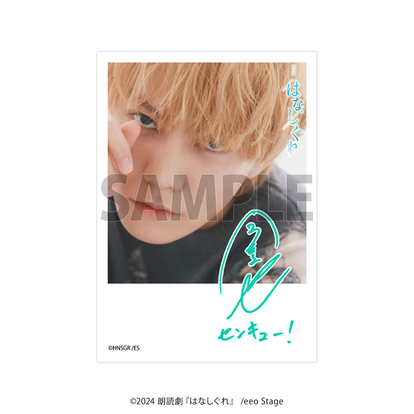 eeoステージインスタントフィルム風ブロマイド「eeo Stage reading 朗読劇『はなしぐれ』」01/ブラインド(42種)(実写)｜アニメ・キャラクターコラボグッズのECならeeo ...