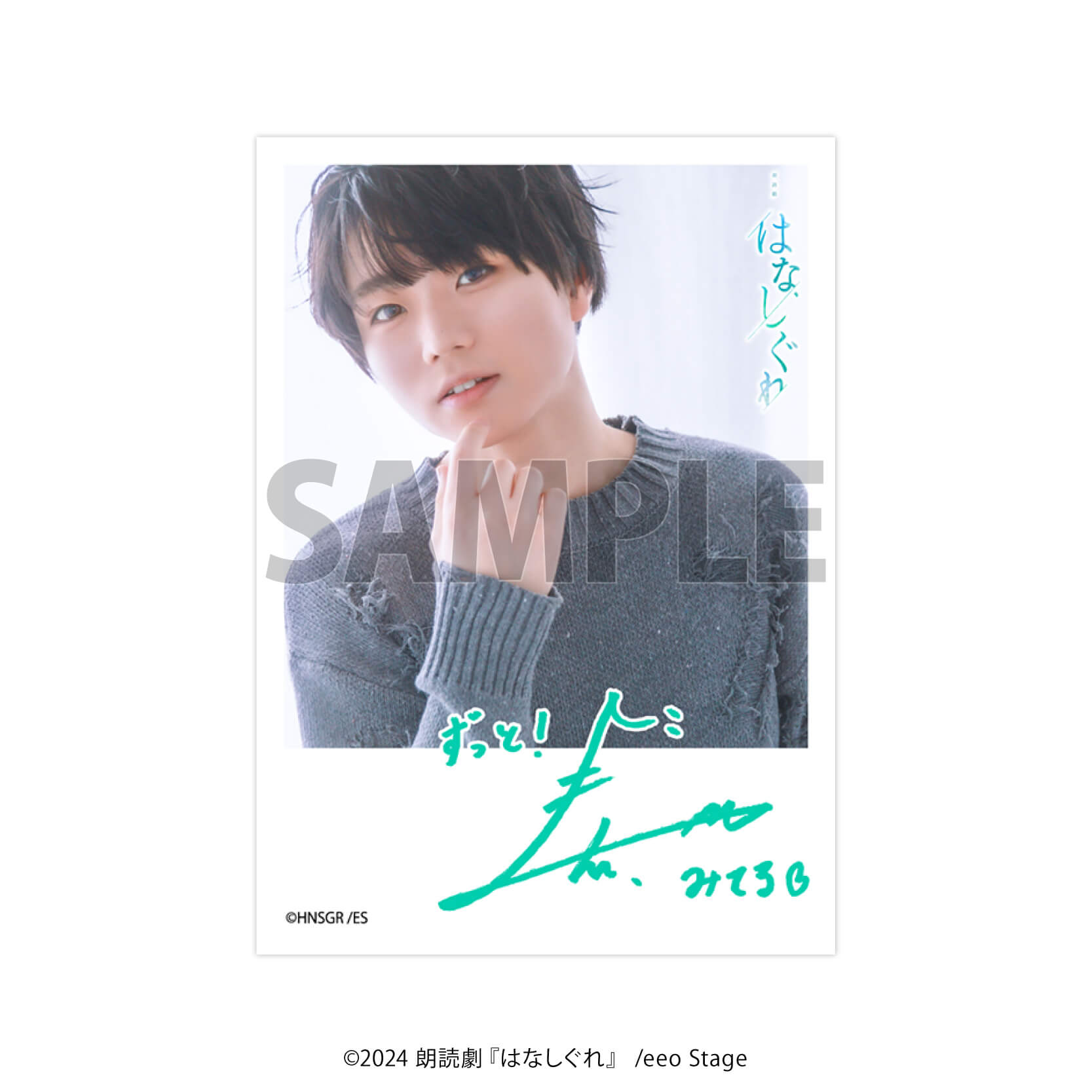 eeoステージインスタントフィルム風ブロマイド「eeo Stage reading 朗読劇『はなしぐれ』」01/ブラインド(42種)(実写)｜アニメ・キャラクターコラボグッズのECならeeo ...