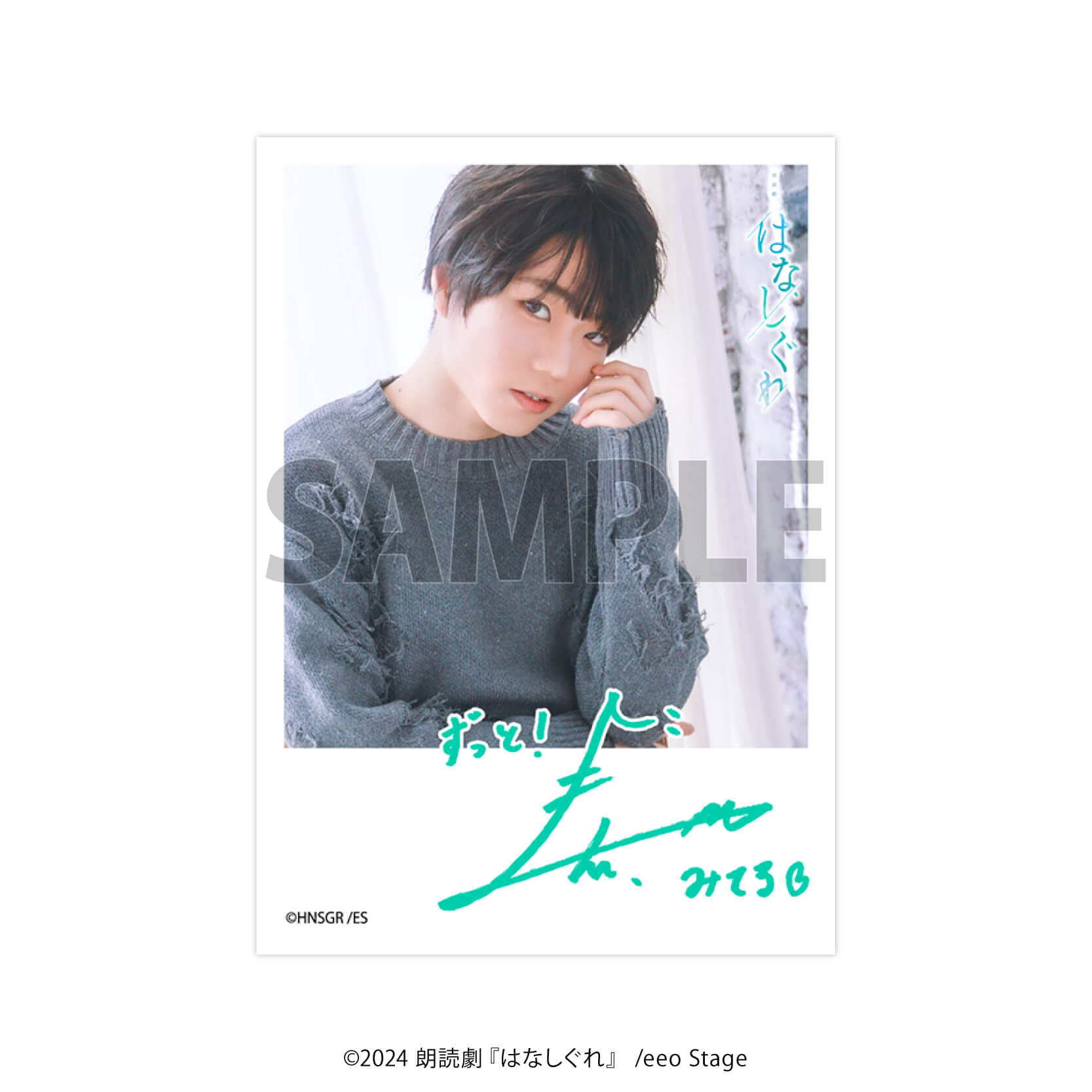 eeoステージインスタントフィルム風ブロマイド「eeo Stage reading 朗読劇『はなしぐれ』」01/ブラインド(42種)(実写)｜アニメ・キャラクターコラボグッズのECならeeo ...