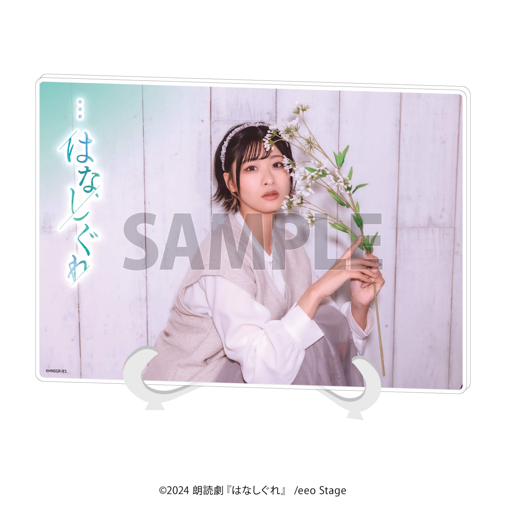 eeoステージ公演記念ボード「eeo Stage reading 朗読劇『はなしぐれ』」16/松田彩希(実写)｜アニメ・キャラクターコラボグッズのECならeeo Store（イーオストア）