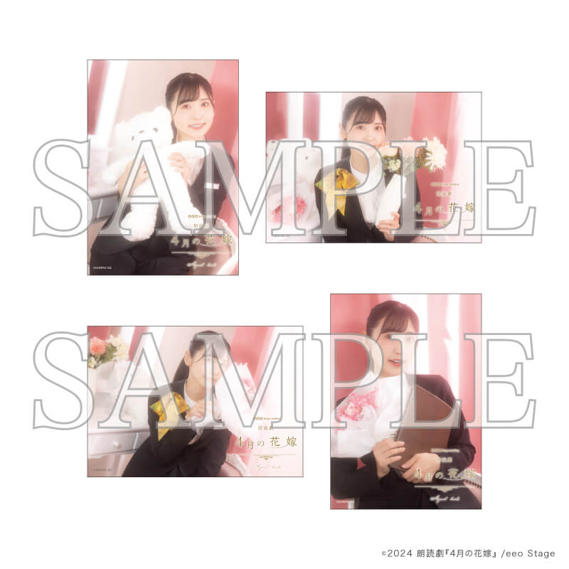 eeoステージブロマイド4枚セット「eeo Stage reading 朗読劇『4月の花嫁』」18/【C】小原莉子｜アニメ・キャラクターコラボ ...