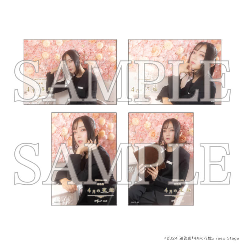 eeoステージブロマイド4枚セット「eeo Stage reading 朗読劇『4月の花嫁』」14/【B】西本りみ｜アニメ・キャラクターコラボグッズのECならeeo Store（イーオストア）