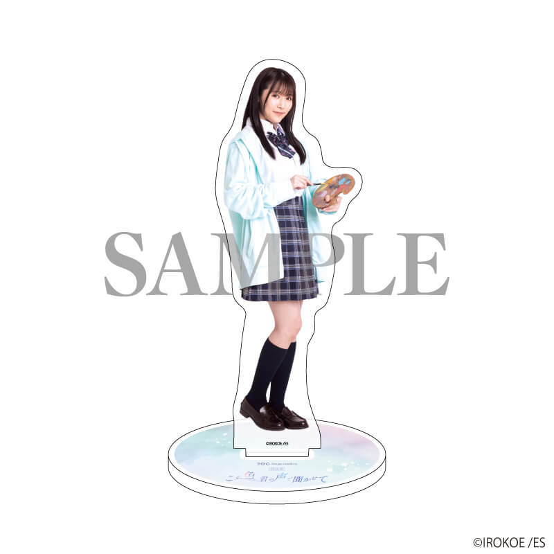 eeoステージアクリルスタンド「eeo Stage reading 朗読劇『この色、君の声で聞かせて』」04/北澤早紀｜アニメ・キャラクターコラボグッズのECならeeo Store（イーオストア）