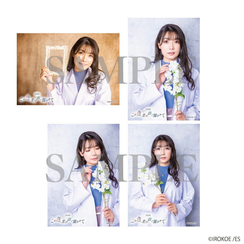 eeoステージブロマイド4枚セット「eeo Stage reading 朗読劇『この色、君の声で聞かせて』」50/【B】外岡えりか｜アニメ・キャラクターコラボグッズのECならeeo Store ...
