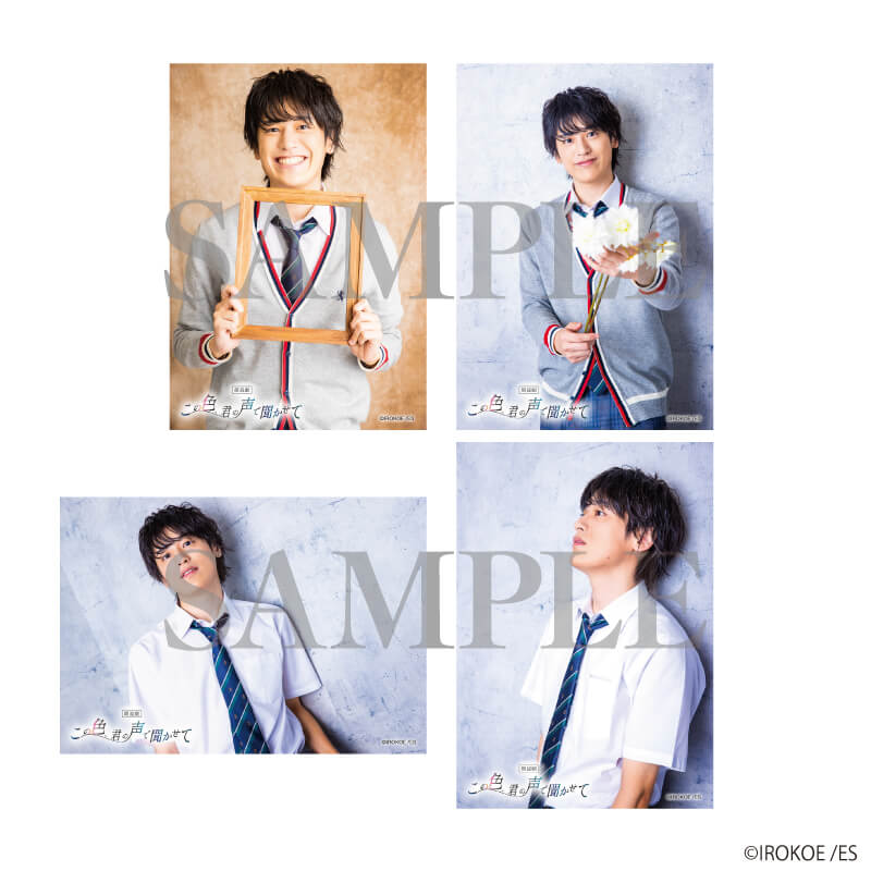 eeoステージブロマイド4枚セット「eeo Stage reading 朗読劇『この色、君の声で聞かせて』」32/【B】中村嘉惟人｜アニメ・キャラクターコラボグッズのECならeeo Store ...